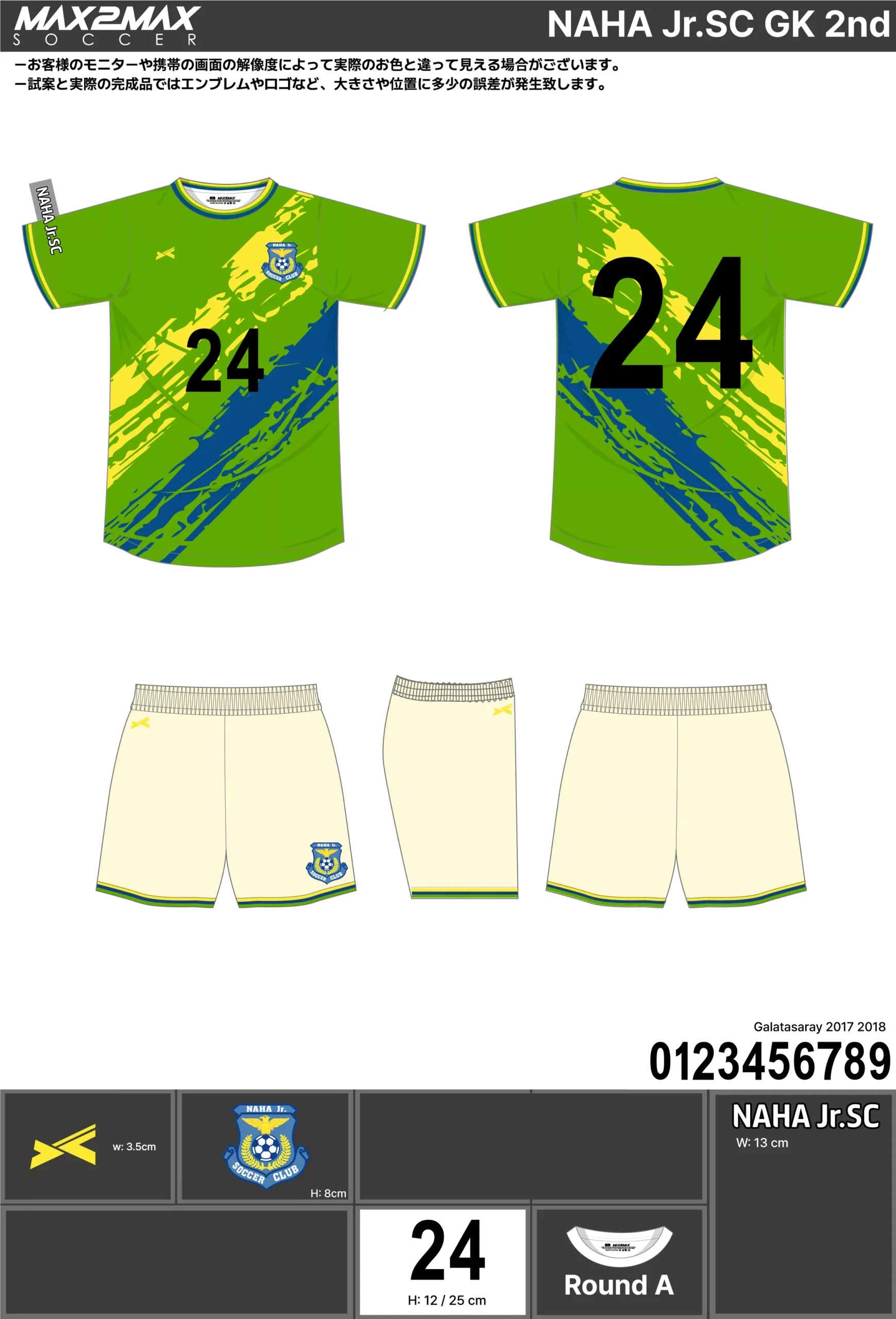 サッカーユニフォーム 作成例 –NAHA Jr.SC GK 2nd - MAX2MAX