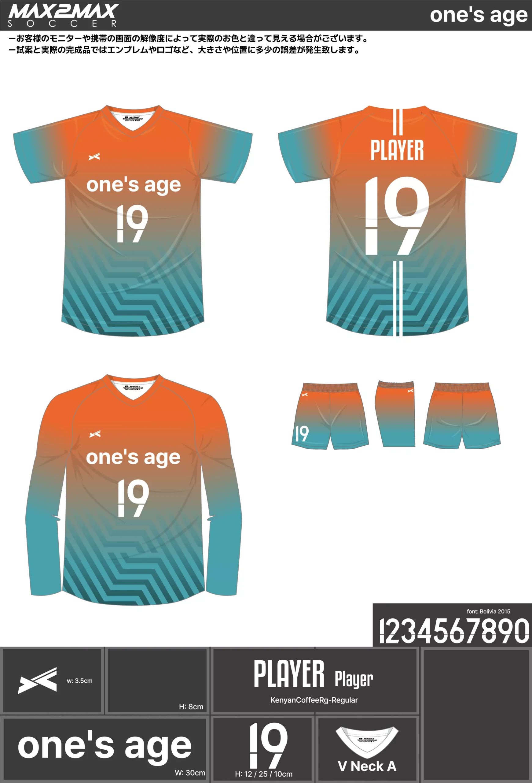 サッカーユニフォーム 作成例 –one's age - MAX2MAX