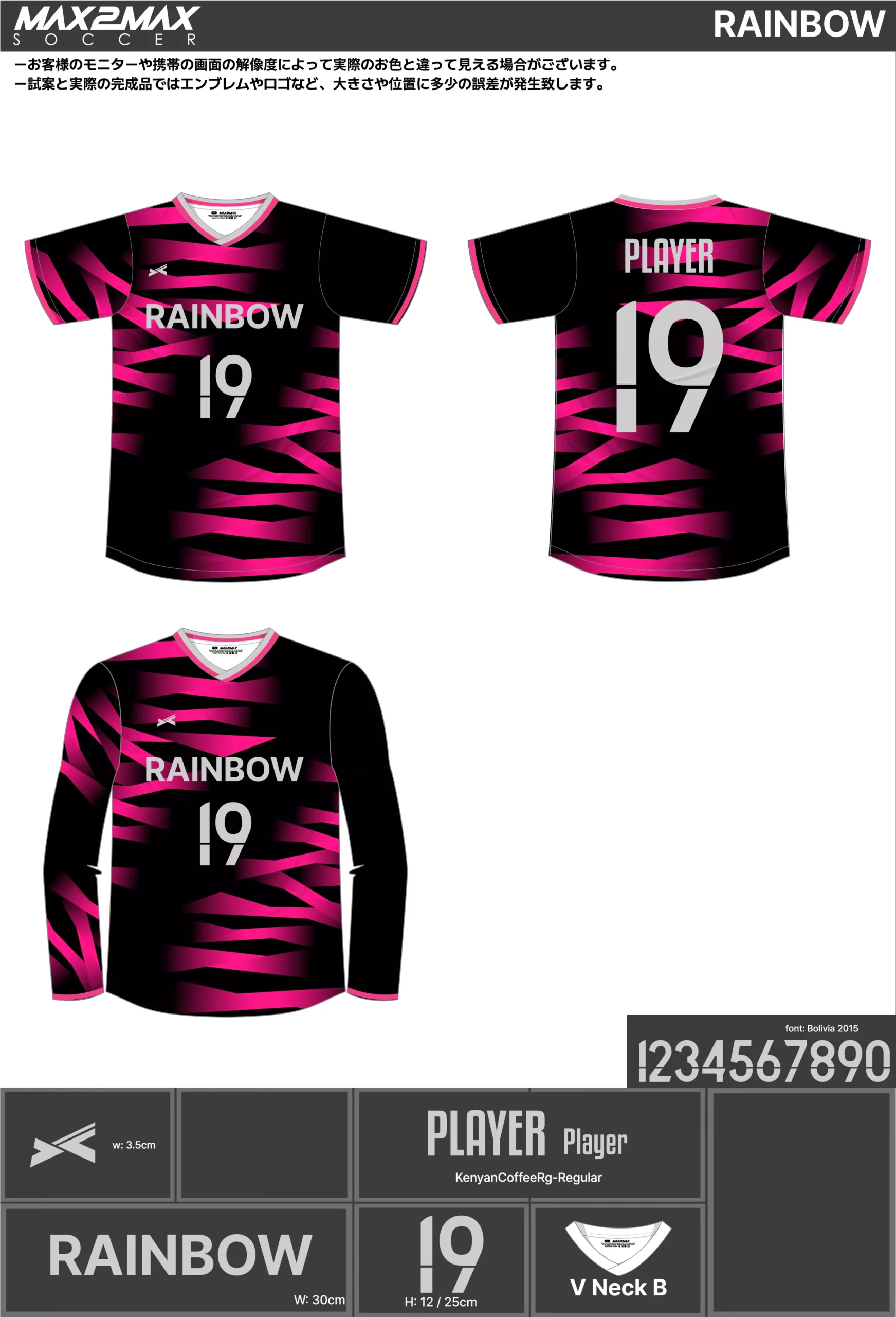 サッカーユニフォーム 作成例 –RAINBOW - MAX2MAX