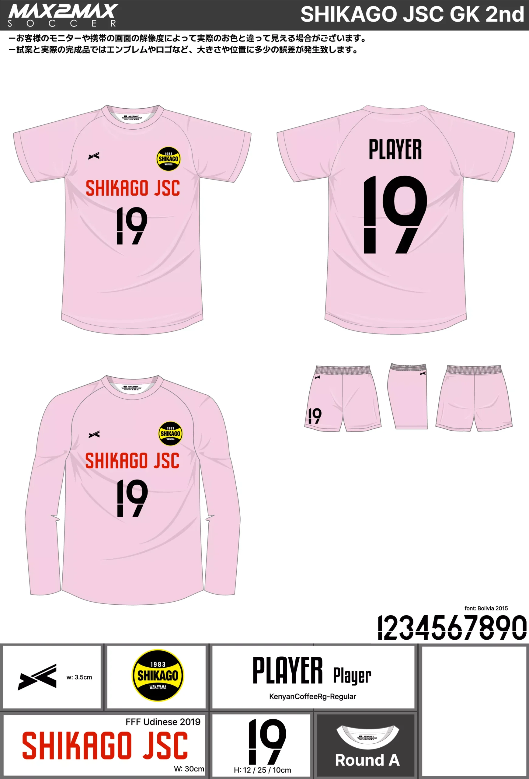 サッカーユニフォーム 作成例 –SHIKAGO JSC GK 2nd - MAX2MAX