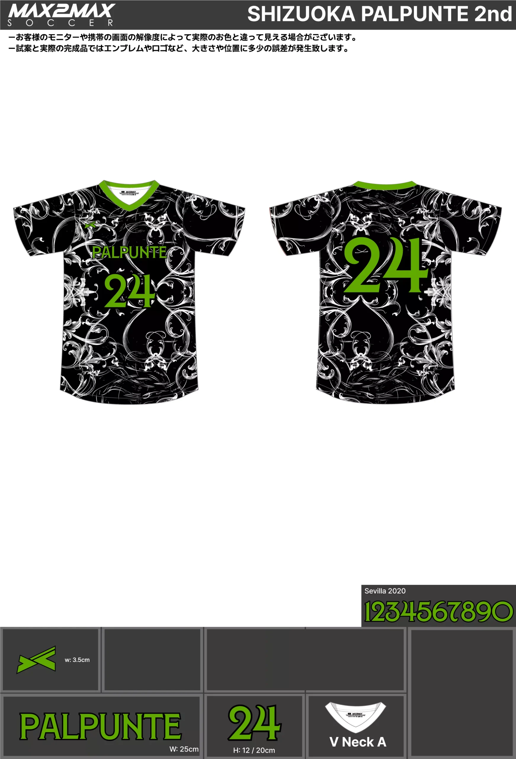 サッカーユニフォーム 作成例 –SHIZUOKA PALPUNTE 2nd - MAX2MAX