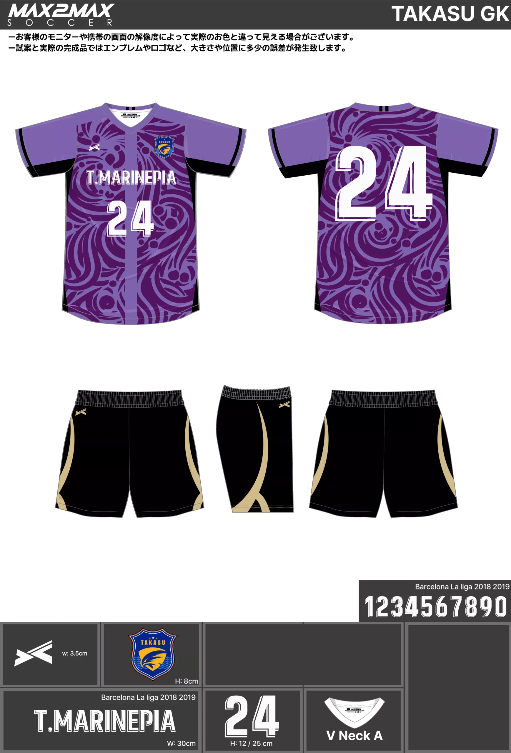サッカーユニフォーム 作成例 –TAKASU GK - MAX2MAX