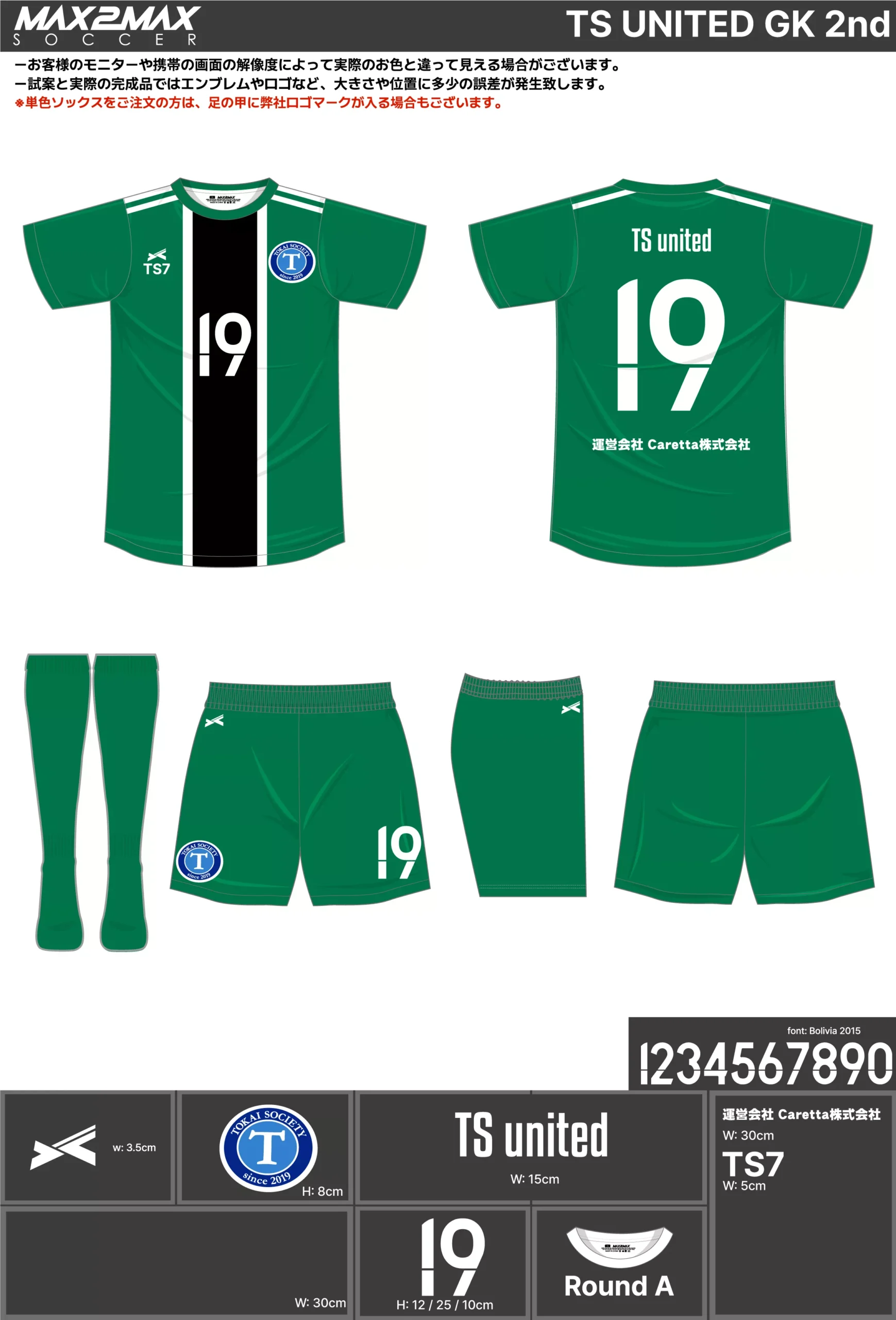 サッカーユニフォーム 作成例 –TS UNITED GK 2nd - MAX2MAX