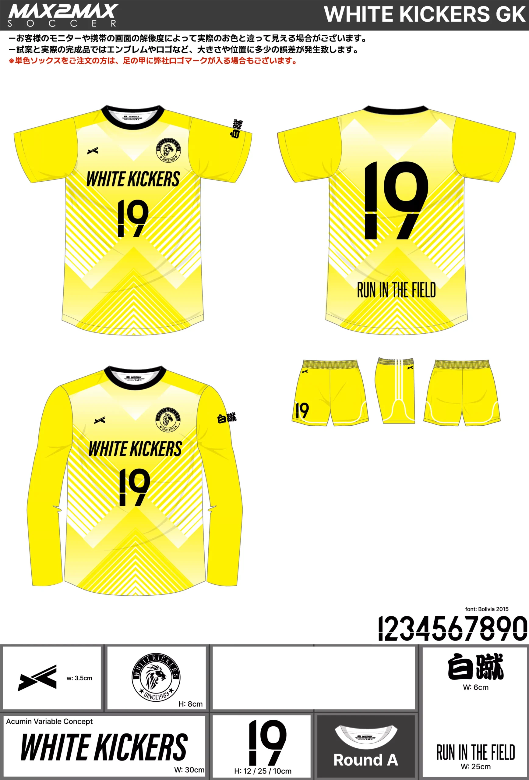 サッカーユニフォーム 作成例 –WHITE KICKERS GK - MAX2MAX