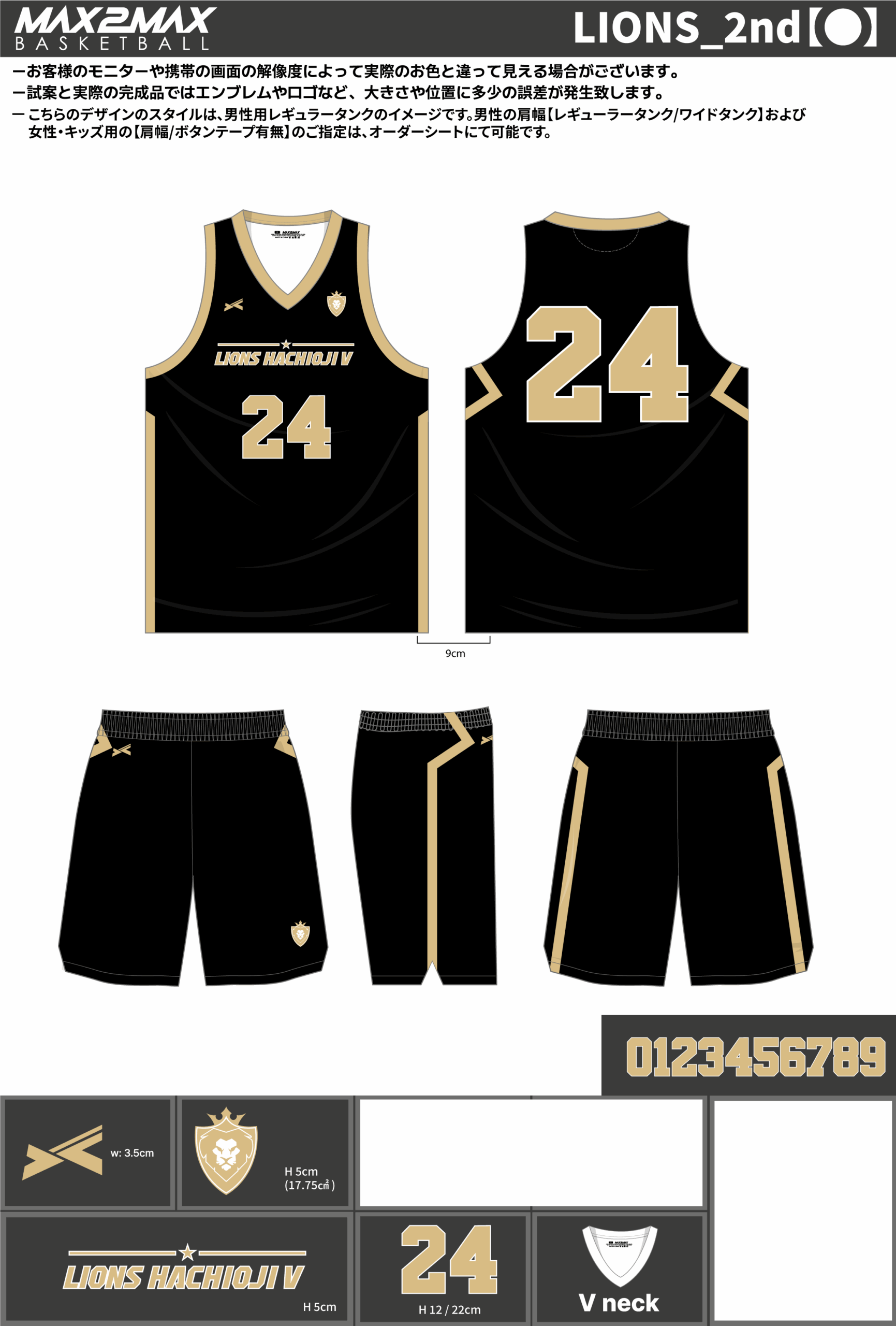 250602_LIONS_1st/2nd_バスケ見積書 - MAX2MAX