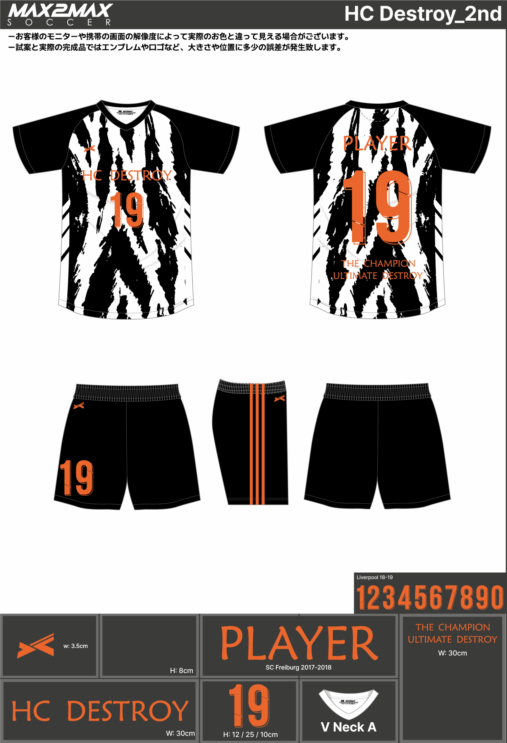 250605_HC Destroy_2nd_サッカー見積書 - MAX2MAX