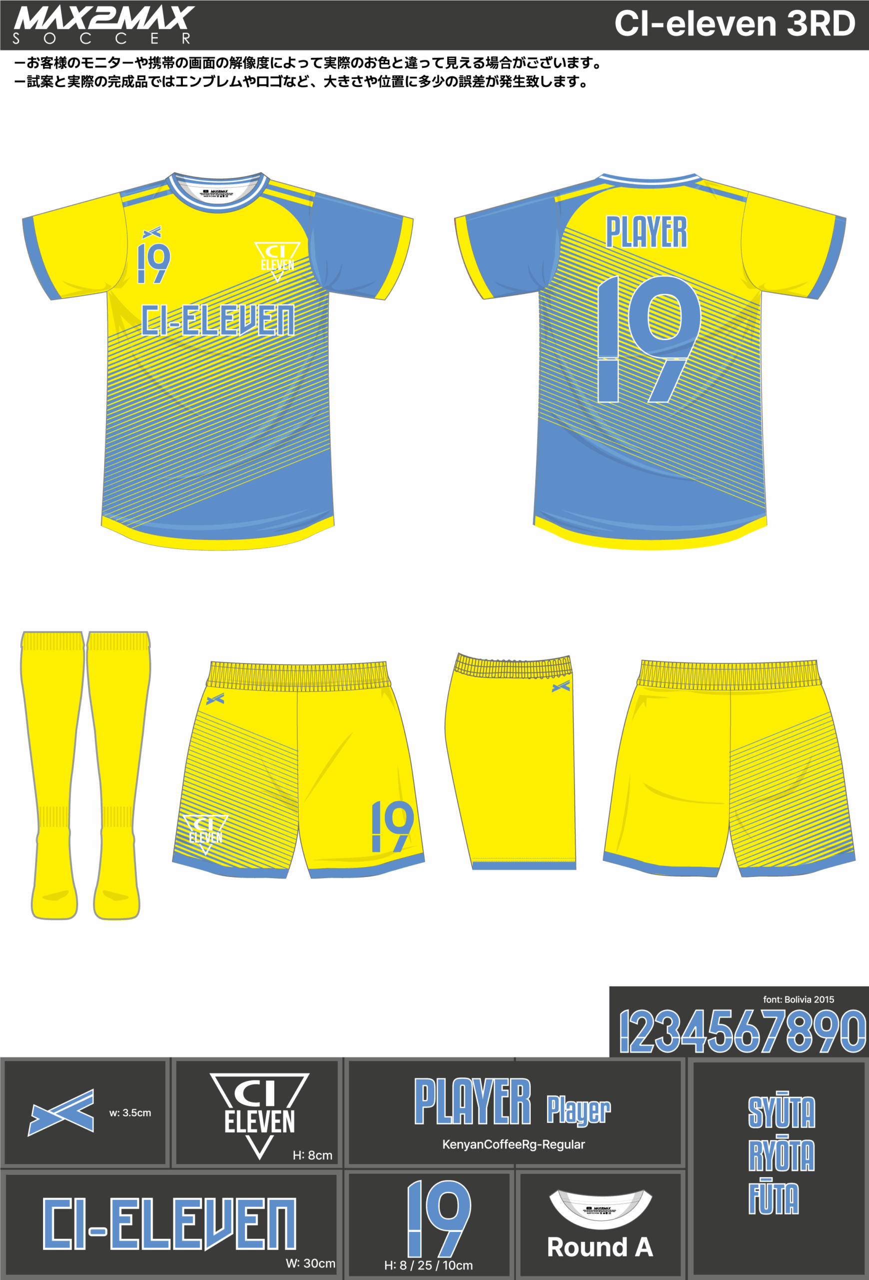 250609_CI-eleven 3RD_サッカー追加見積書 - MAX2MAX