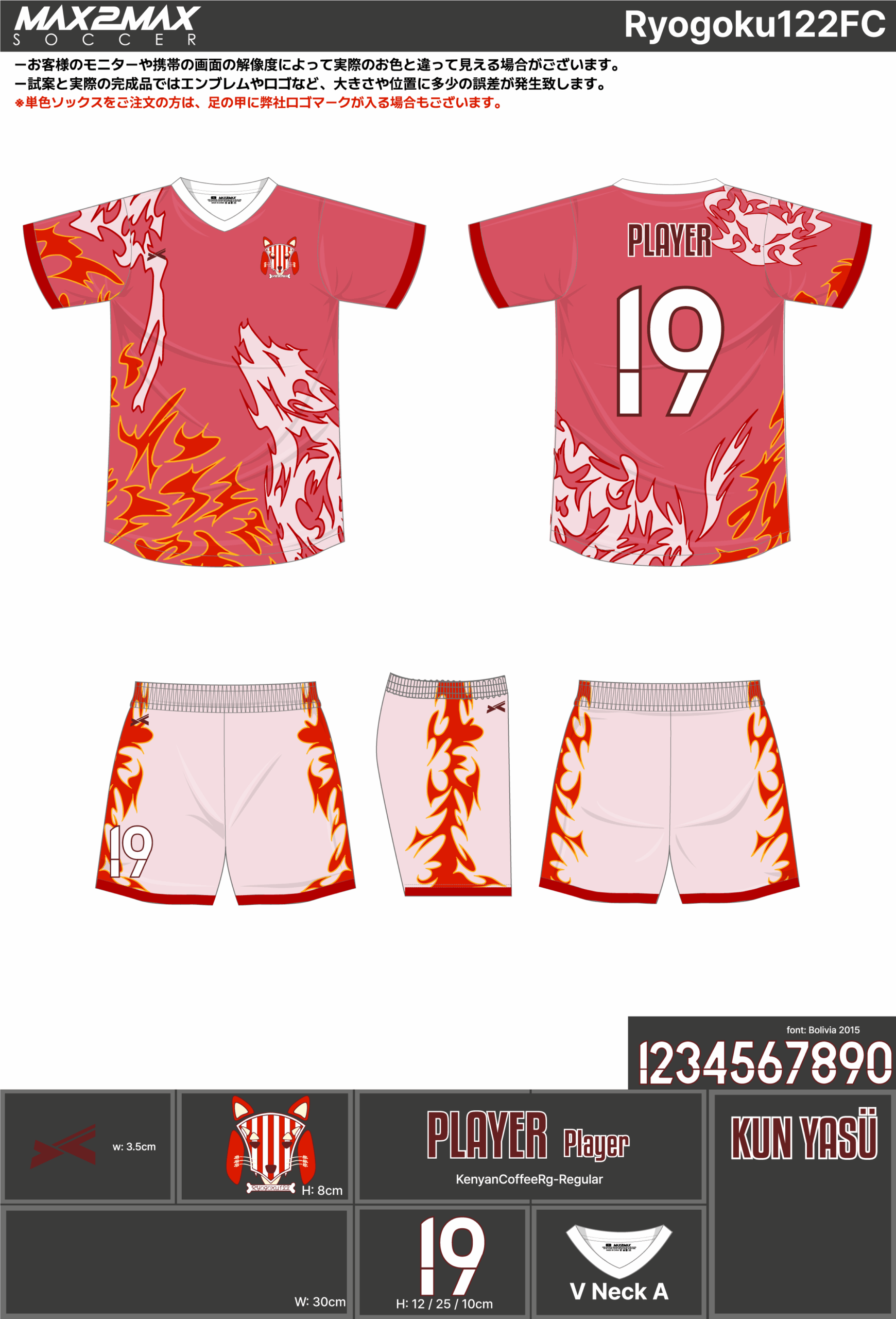 250609_Ryogoku122FC_サッカー見積書 - MAX2MAX