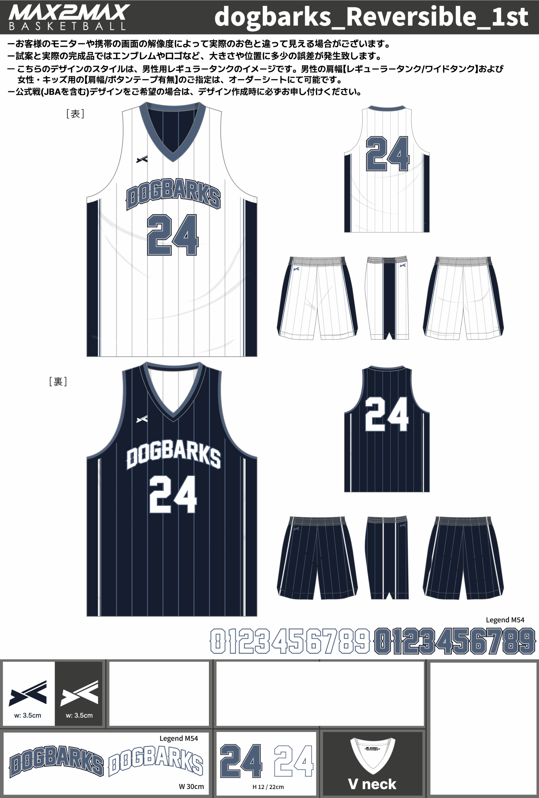 250616_dogbarks_Reversible_ユニフォーム1st新規_バスケ見積書 - MAX2MAX