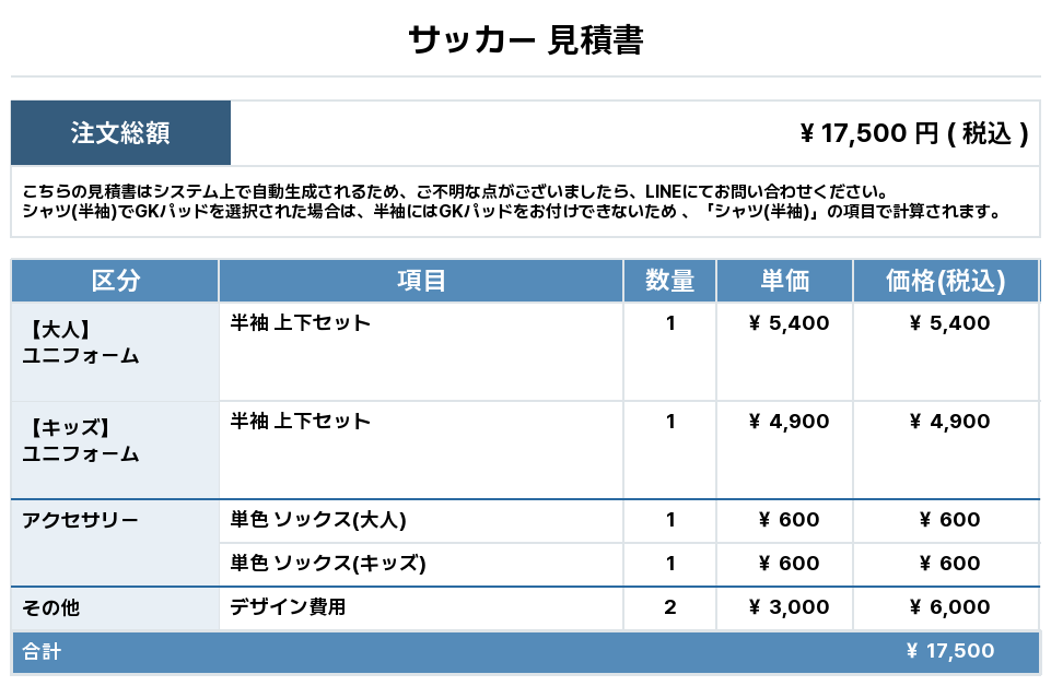 250618_KFCC_ユニフォーム1st新規_サッカー見積書 - MAX2MAX
