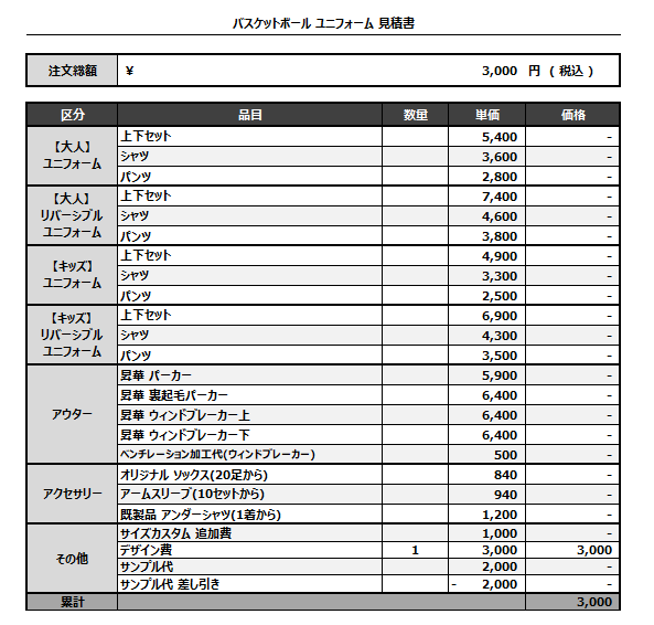 250616_FLAMINGO_3rd_バスケデザイン費見積書 - MAX2MAX