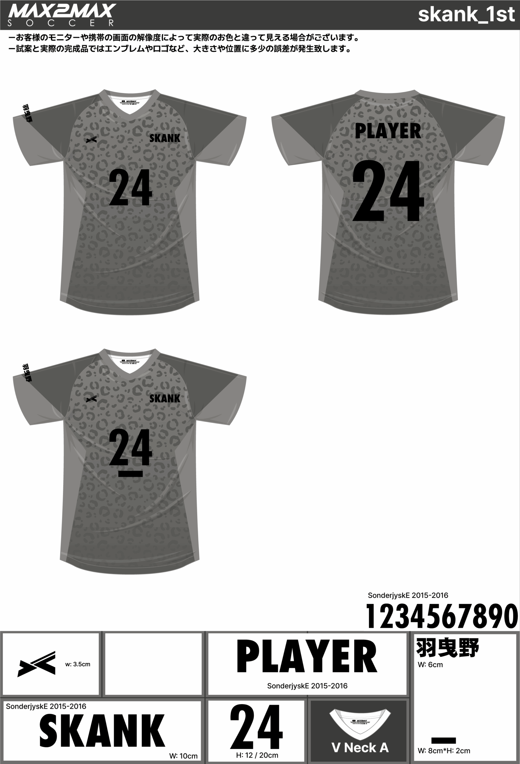 250620_skank_ユニフォーム1st新規_ユニフォーム2nd新規_サッカー見積書 - MAX2MAX