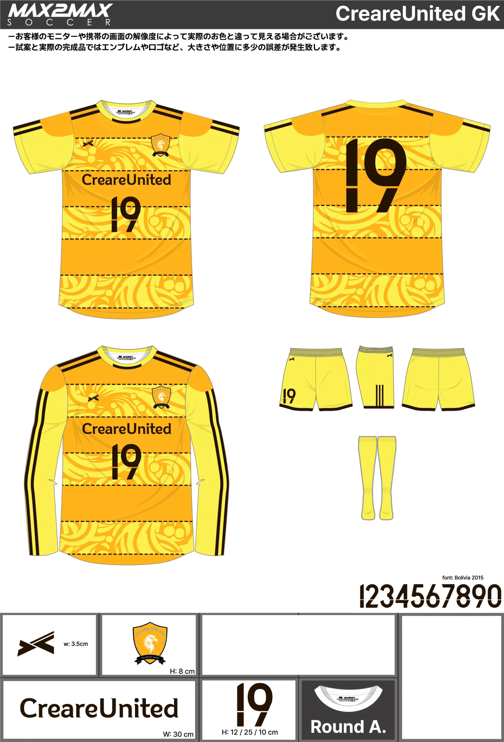 サッカーユニフォーム 作成例 –CreareUnited GK - MAX2MAX