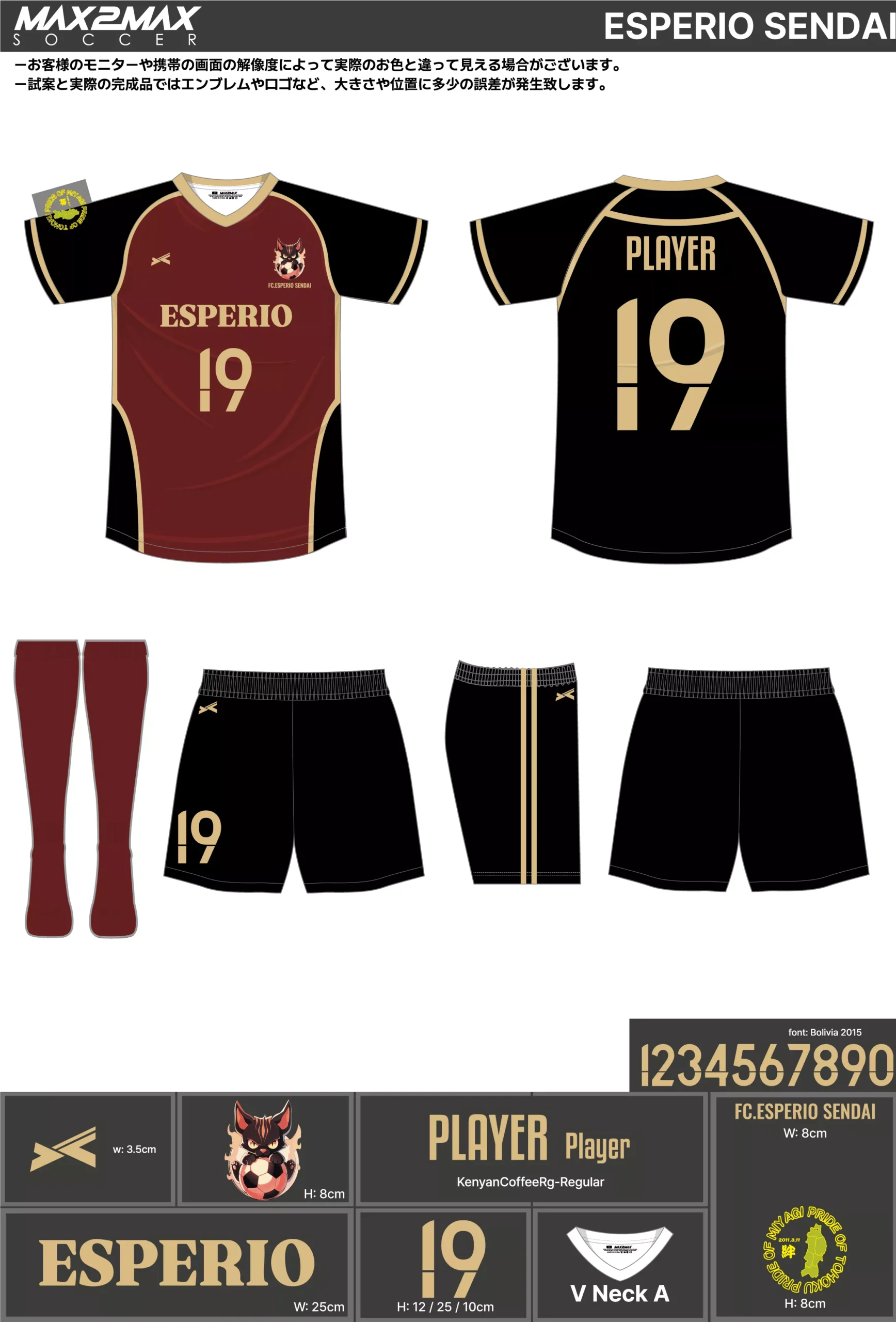 サッカーユニフォーム 作成例 –ESPERIO SENDAI - MAX2MAX