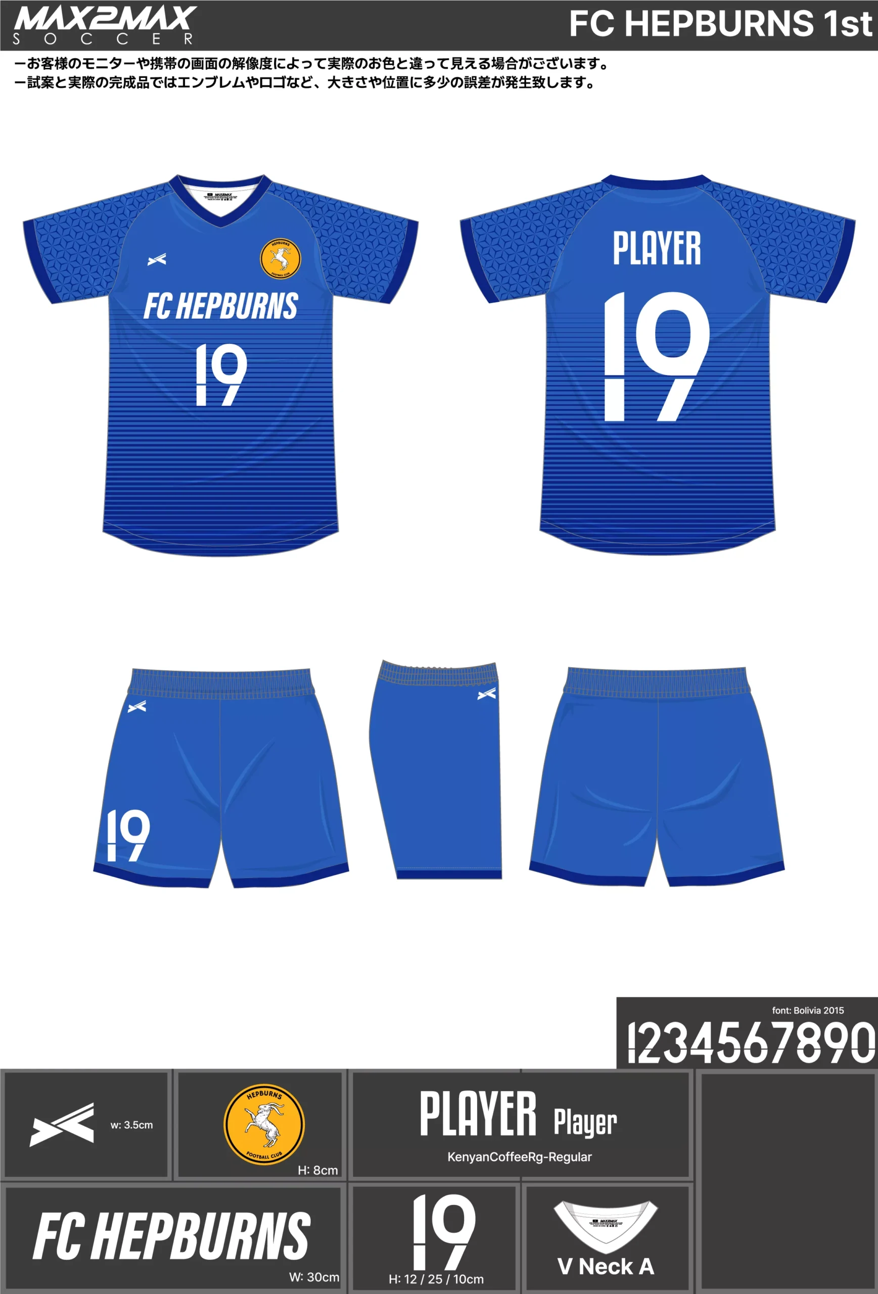 サッカーユニフォーム 作成例 –FC HEPBURNS 1st - MAX2MAX