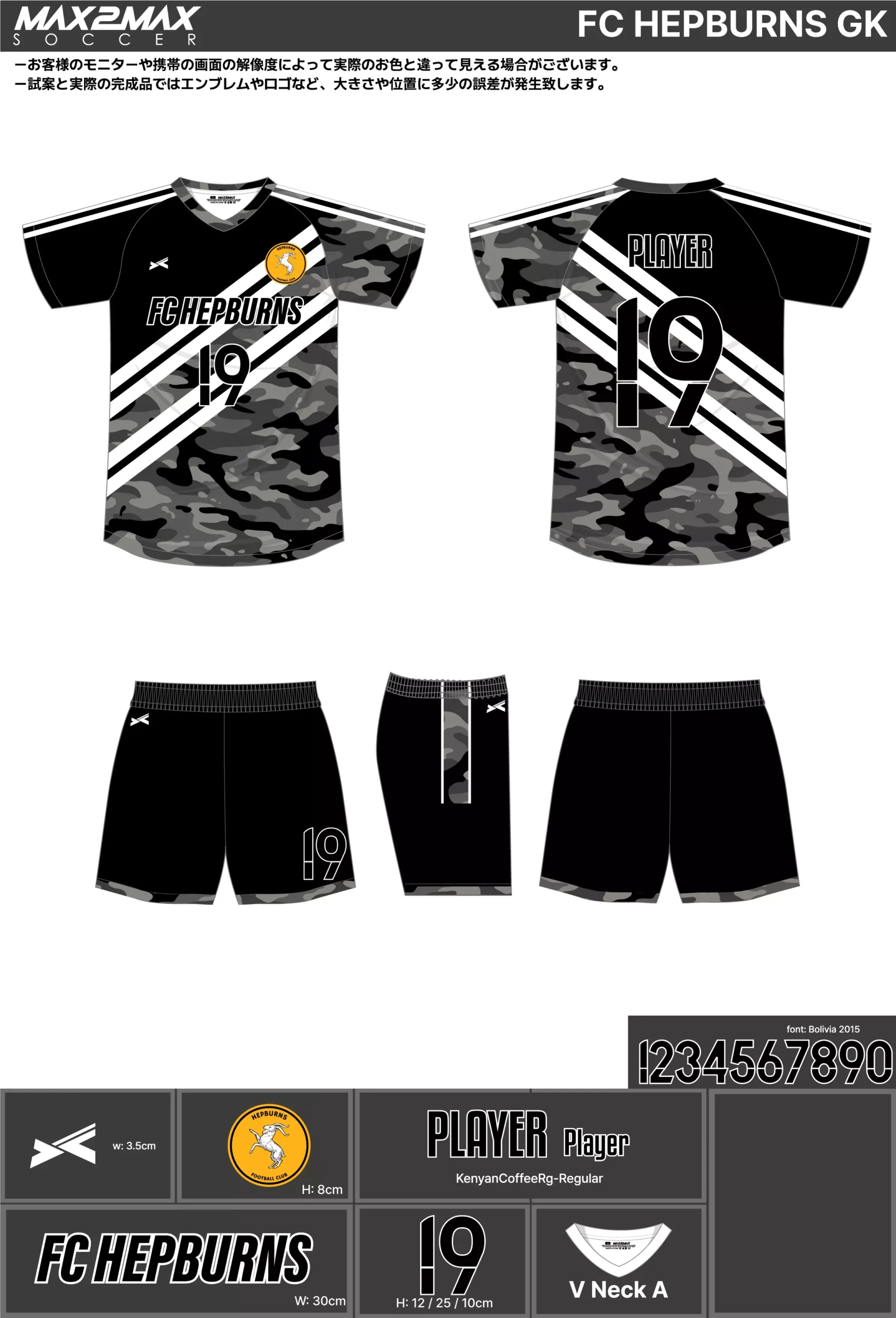 サッカーユニフォーム 作成例 –FC HEPBURNS GK - MAX2MAX