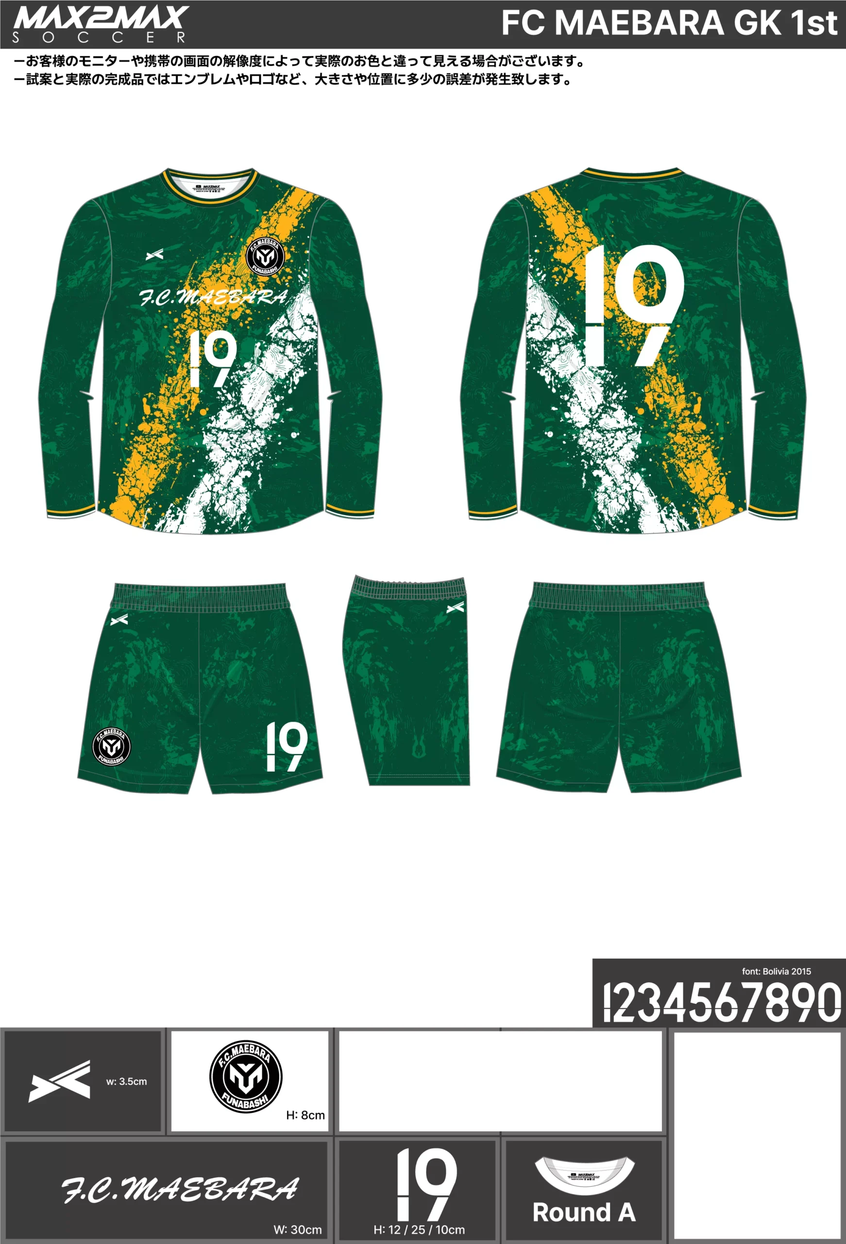 サッカーユニフォーム 作成例 –FC MAEBARA GK 1st - MAX2MAX