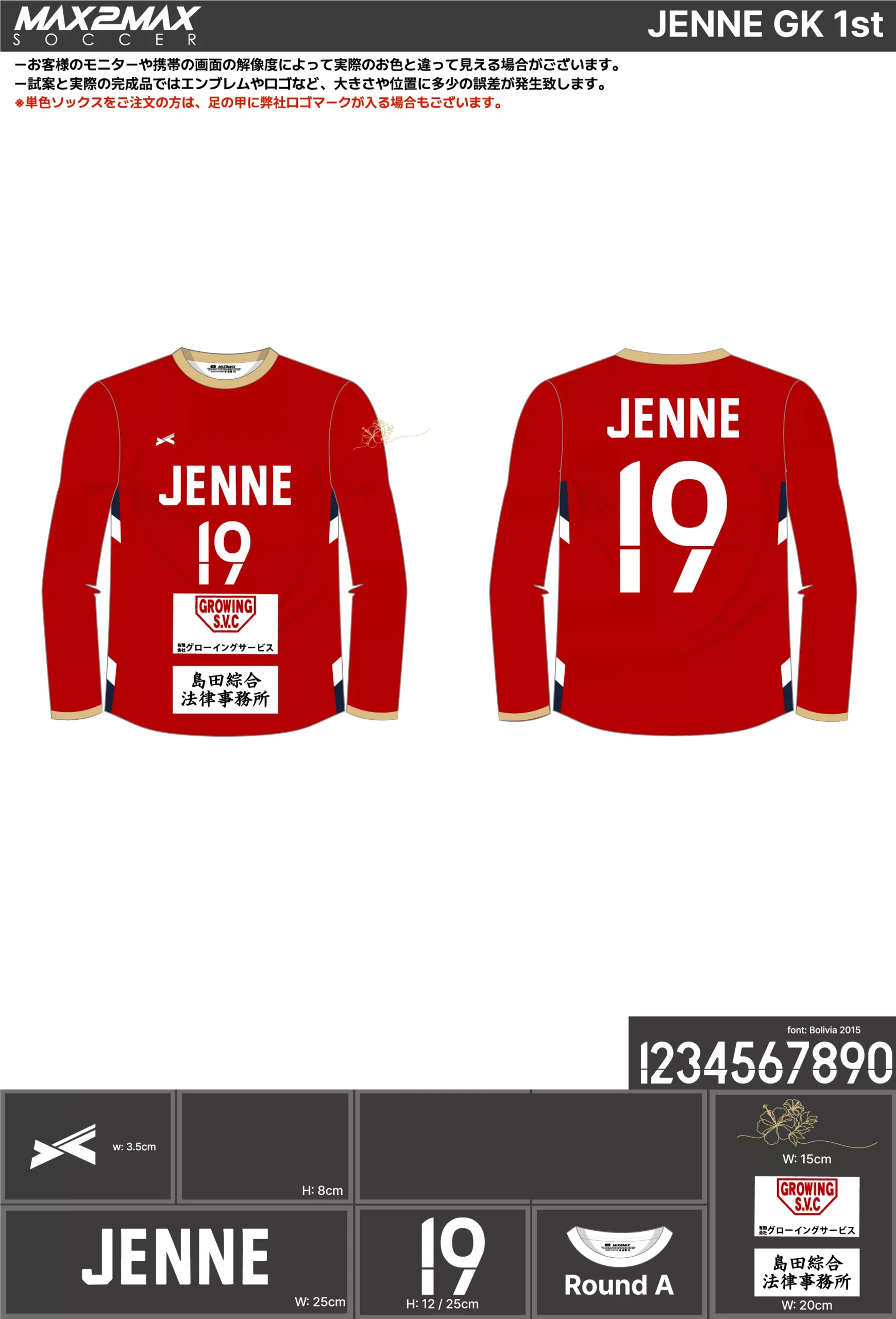 サッカーユニフォーム 作成例 –JENNE GK 1st - MAX2MAX