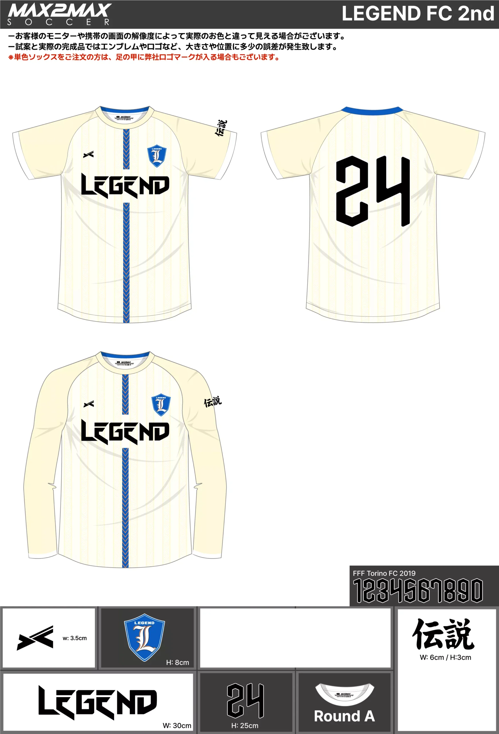 サッカーユニフォーム 作成例 –LEGEND FC 2nd - MAX2MAX