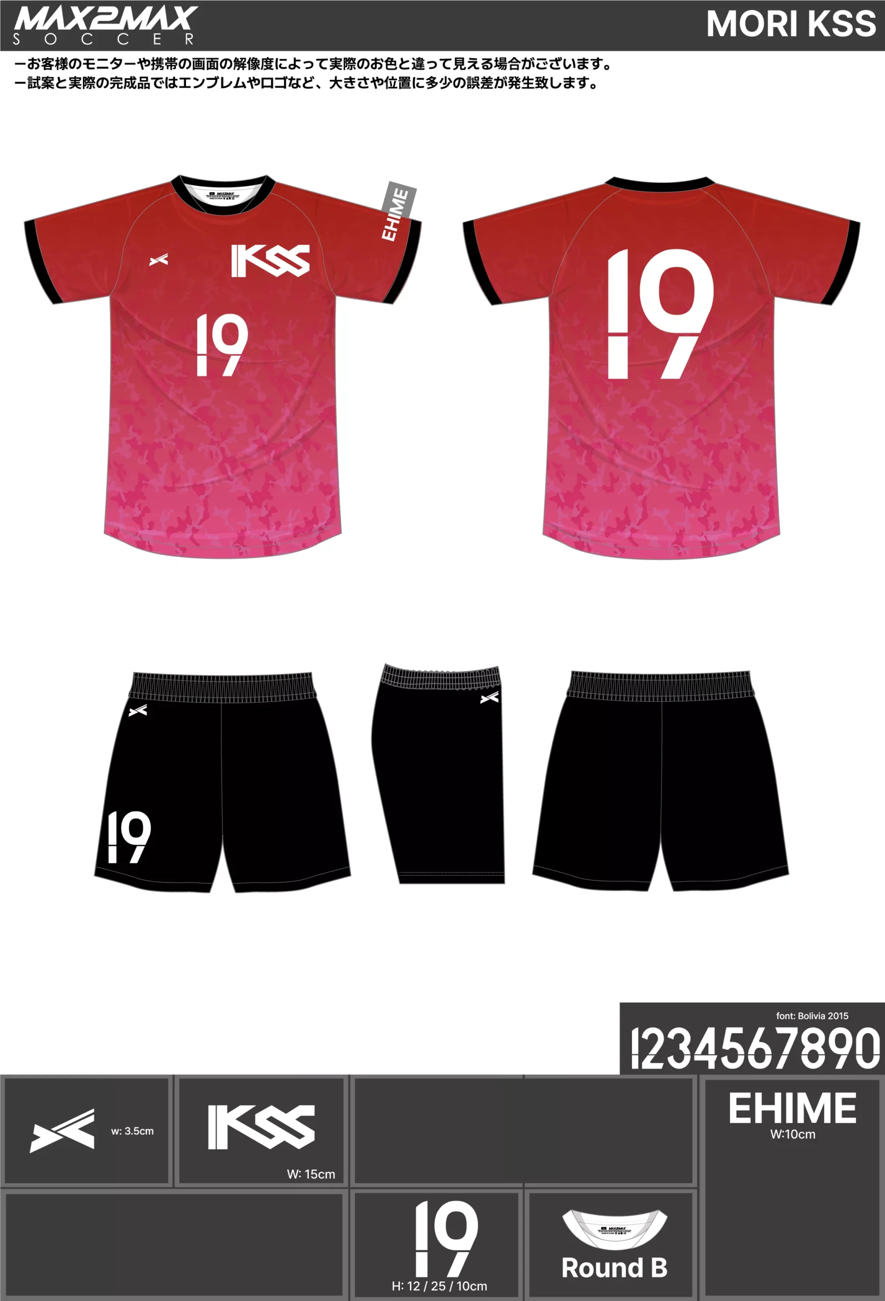 サッカーユニフォーム 作成例 –MORI KSS - MAX2MAX