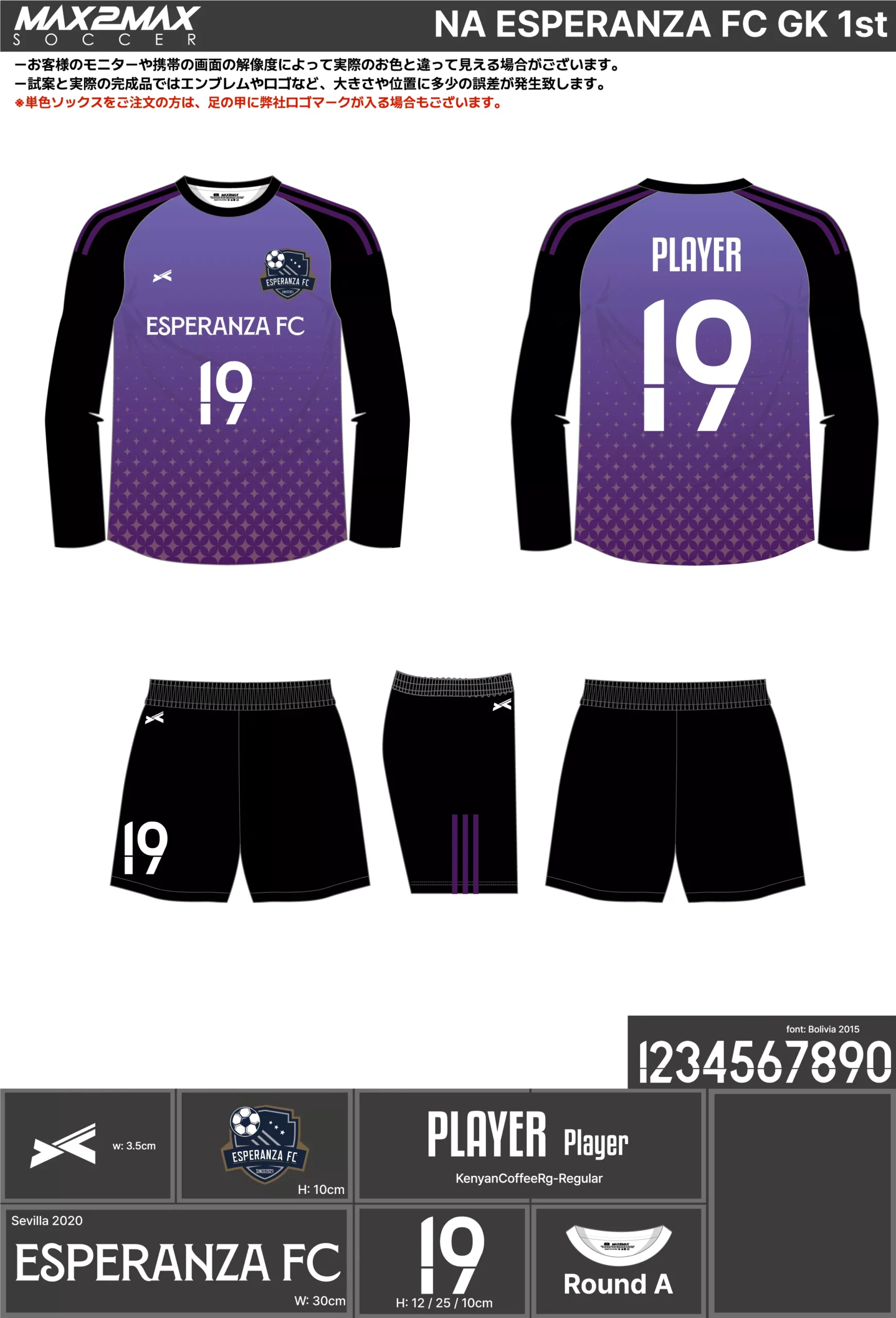 サッカーユニフォーム 作成例 –NA ESPERANZA FC GK 1st - MAX2MAX