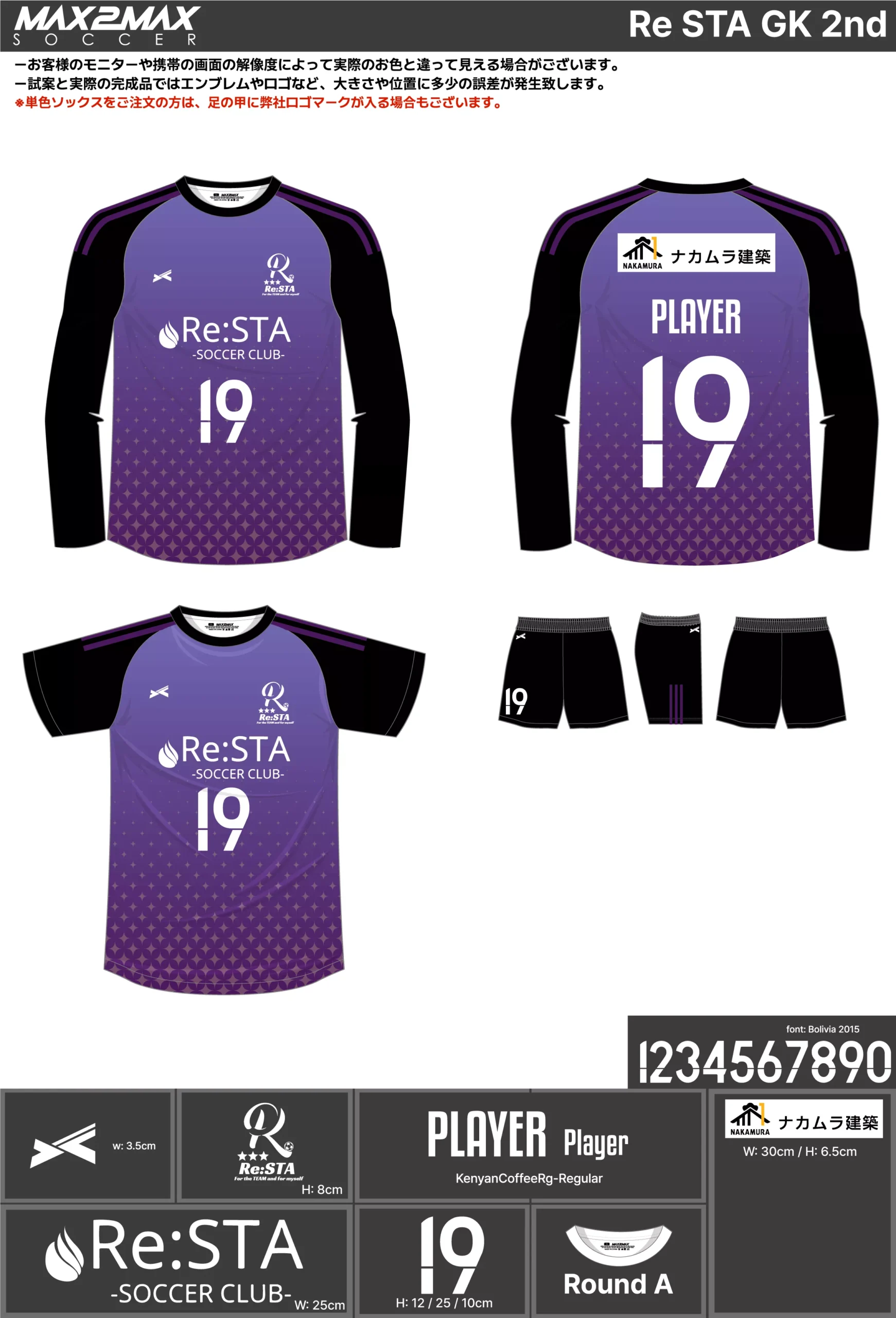 サッカーユニフォーム 作成例 –Re STA GK 2nd - MAX2MAX