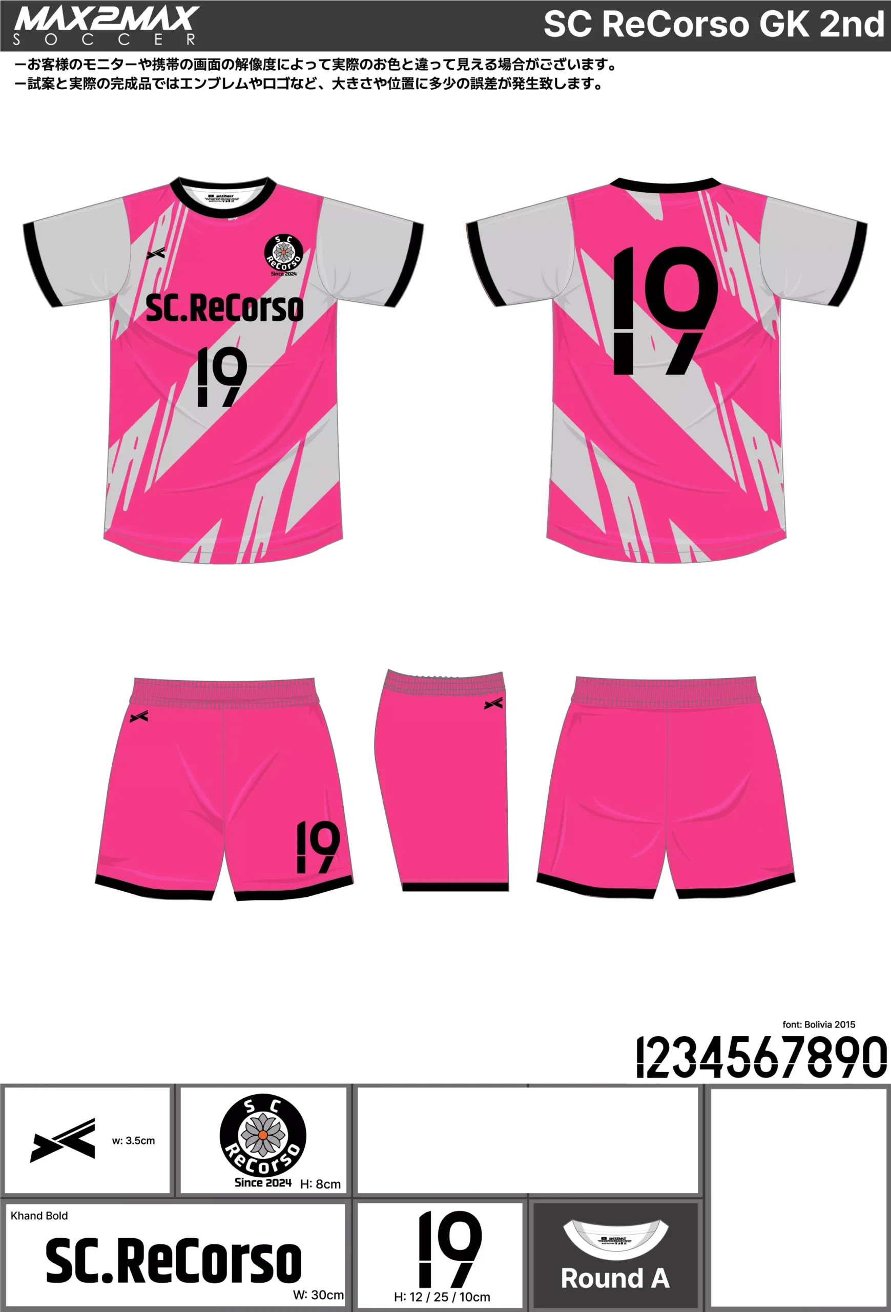 サッカーユニフォーム 作成例 –SC ReCorso GK 2nd - MAX2MAX