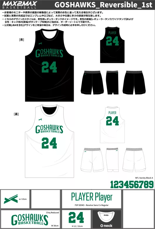 バスケ ユニフォーム 作成例–GOSHAWKS_Reversible_1st - MAX2MAX