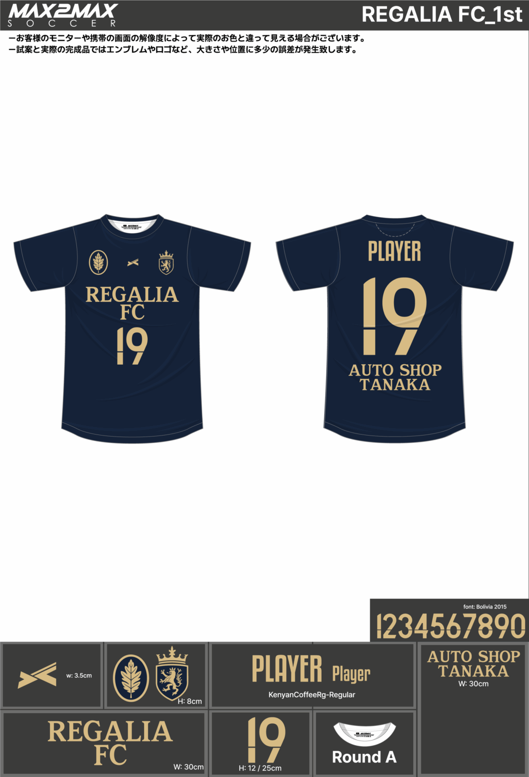 250625_REGALIA FC_ユニフォーム1st新規_サッカー見積書 - MAX2MAX
