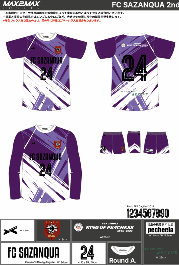 250626_FC SAZANQUA _ユニフォーム1st追加_ユニフォーム2nd追加_サッカー見積書 - MAX2MAX