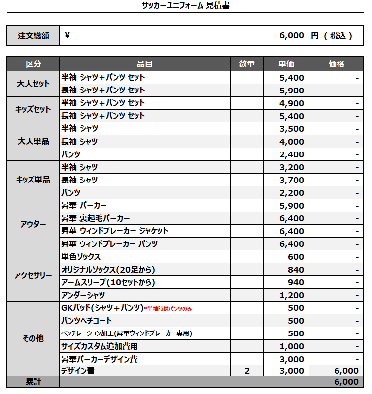 250626_Re STA_サッカーデザイン費見積書 - MAX2MAX