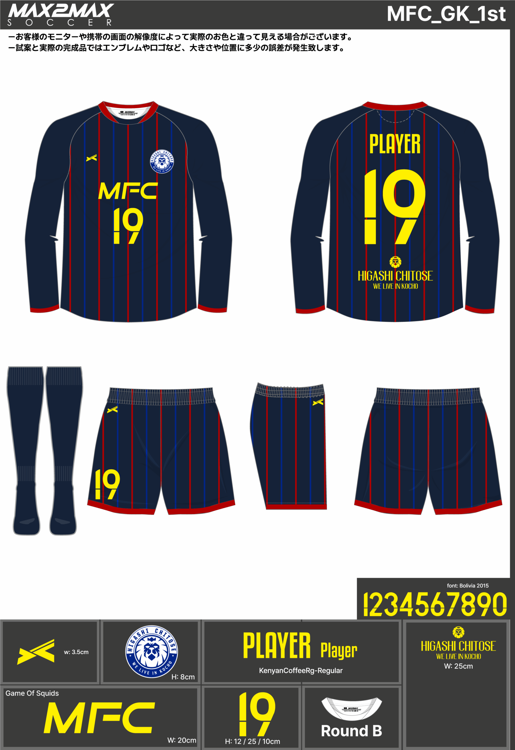 250728_MFC_ユニフォーム1st新規_ユニフォーム2nd新規_GK1st新規_GK2nd新規_サッカー見積書 - MAX2MAX