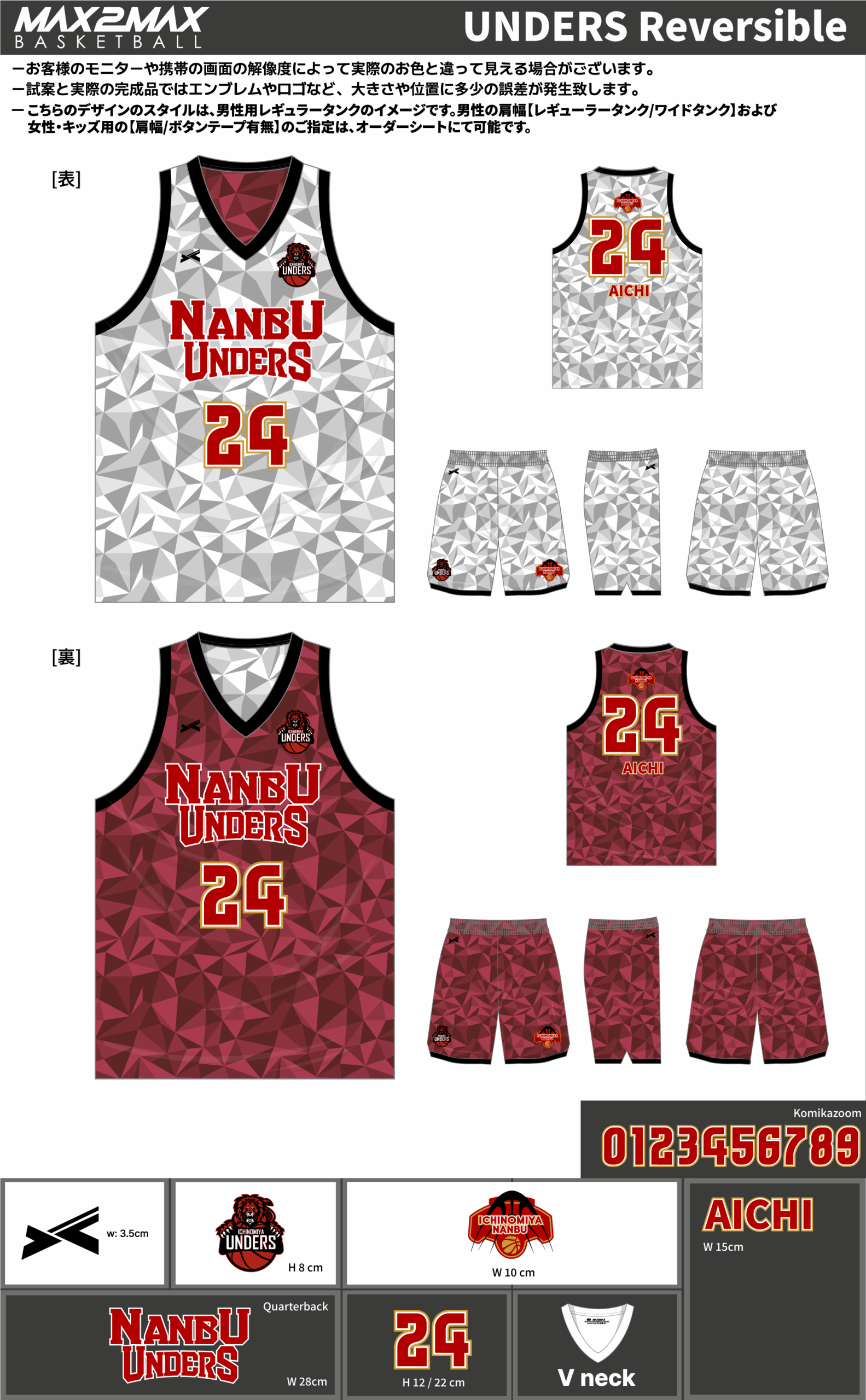 250722_UNDERS_Reversible_ユニフォーム1st追加_lバスケ見積書 - MAX2MAX