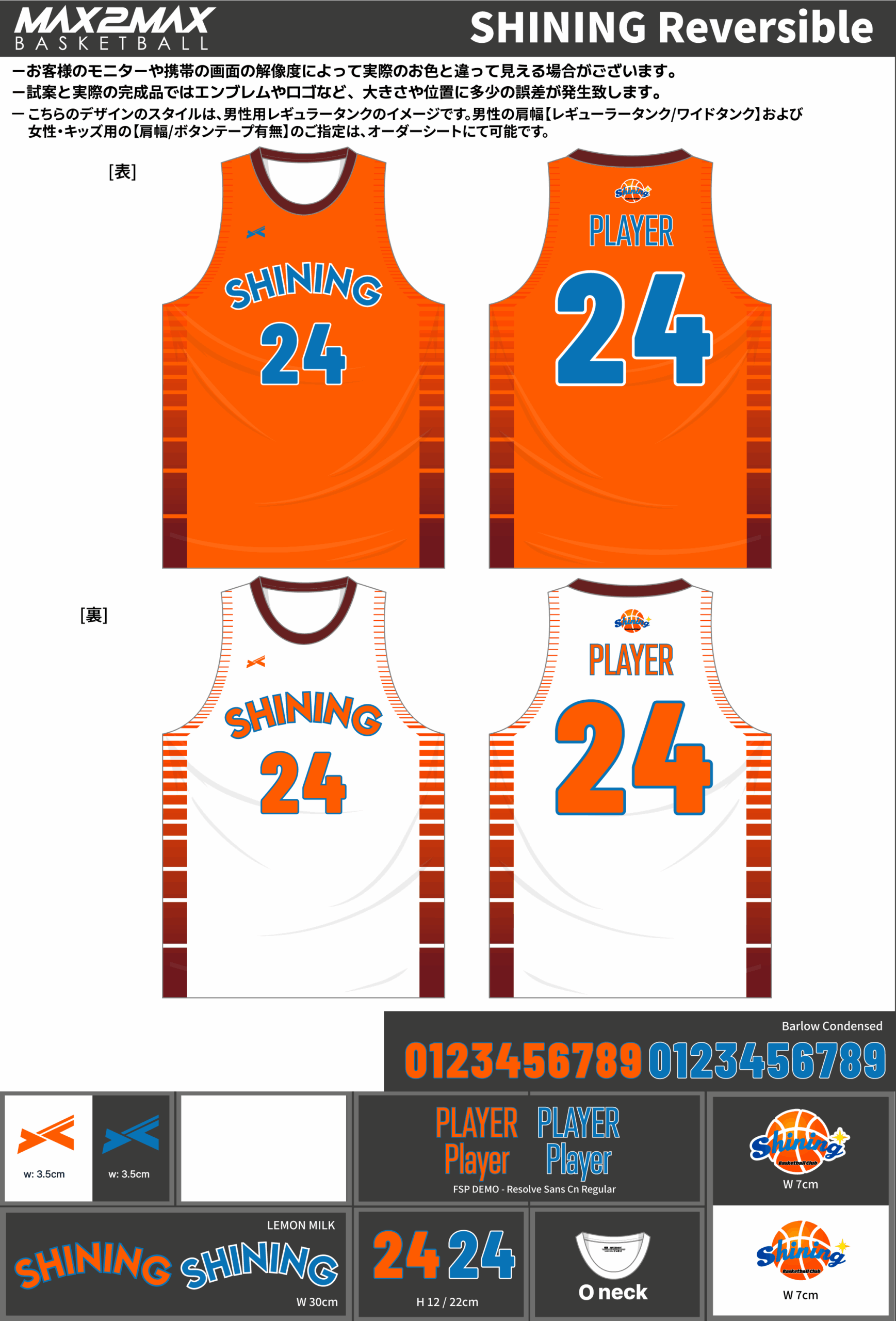 250722_SHINING_Reversible_ユニフォーム1st追加_バスケ見積書 - MAX2MAX