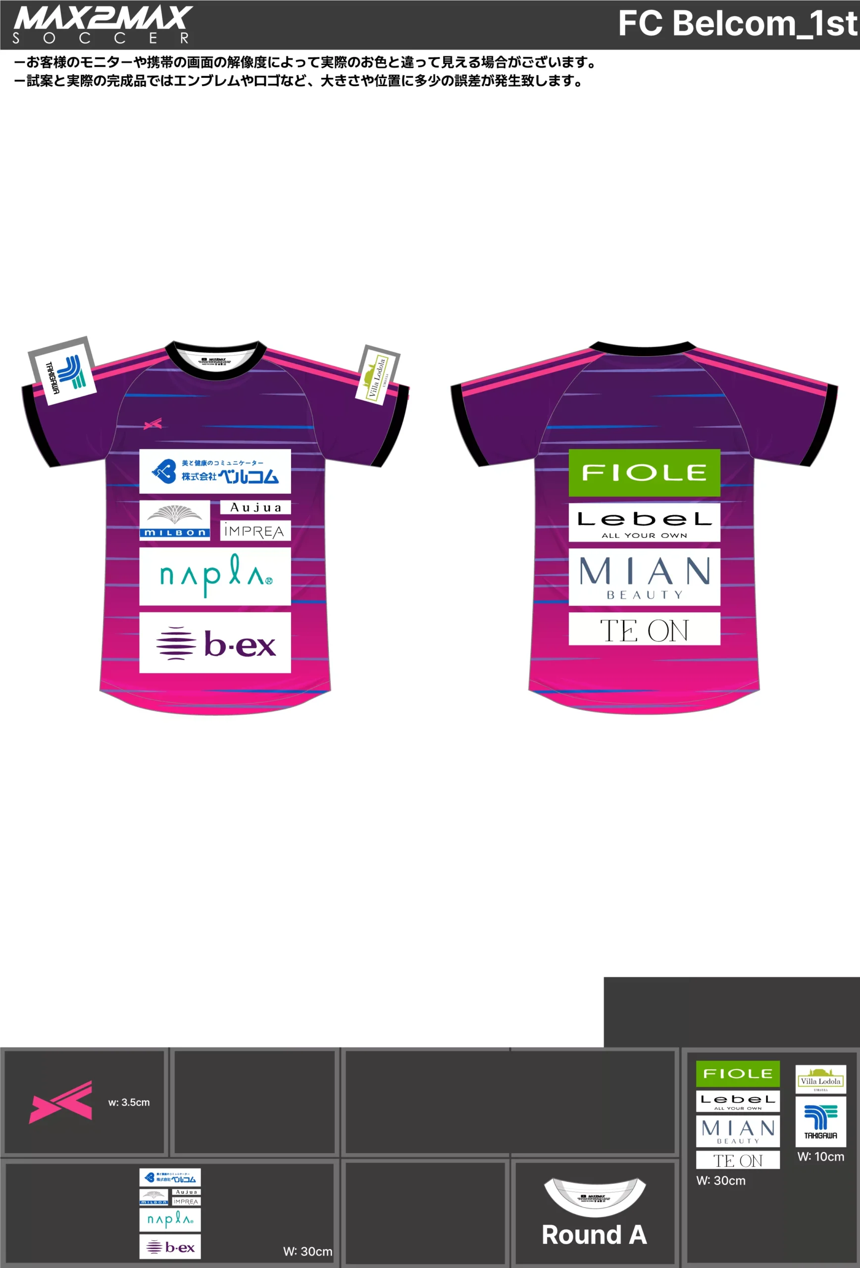 サッカーユニフォーム 作成例 –FC Belcom_1st - MAX2MAX