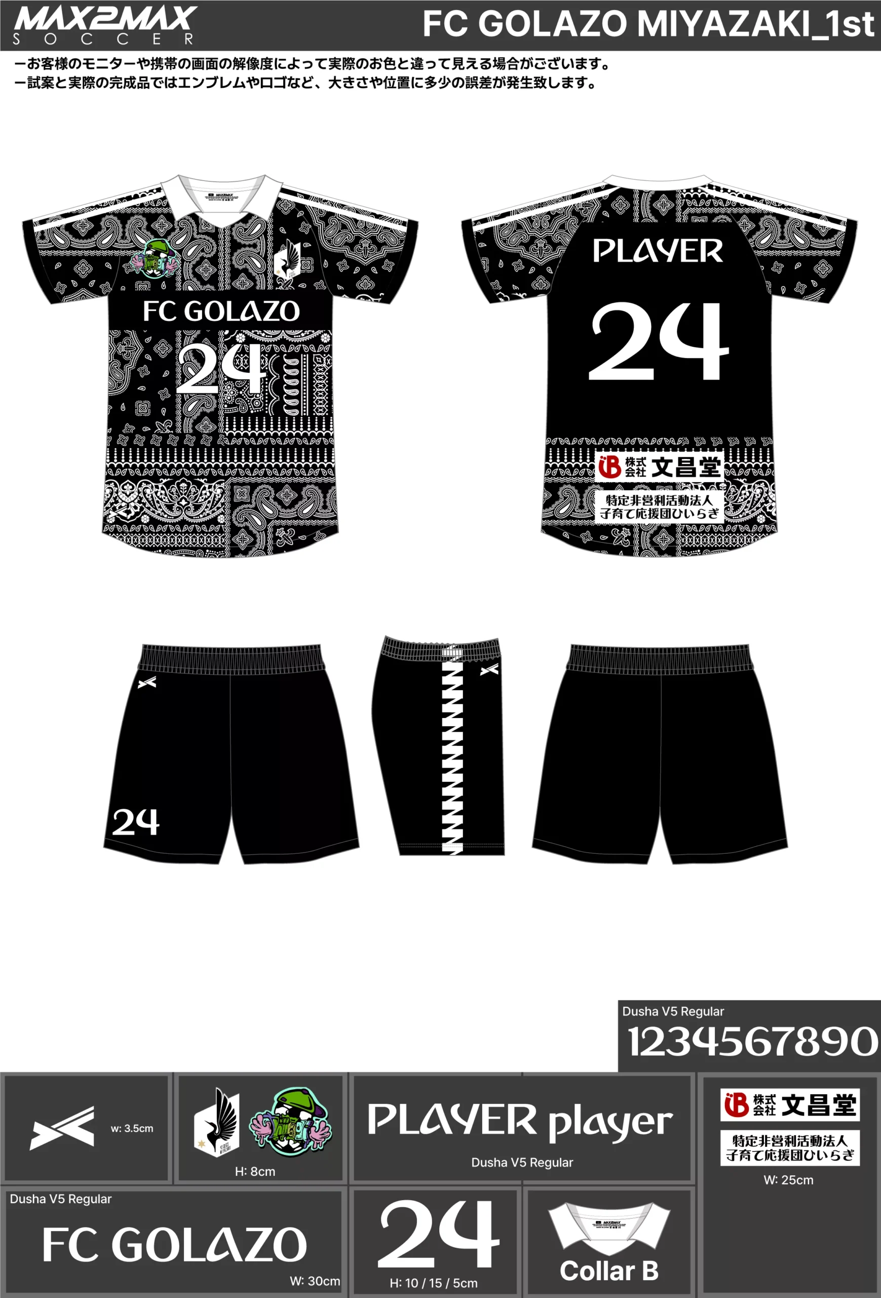 サッカーユニフォーム 作成例 –FC GOLAZO MIYAZAKI_1st - MAX2MAX