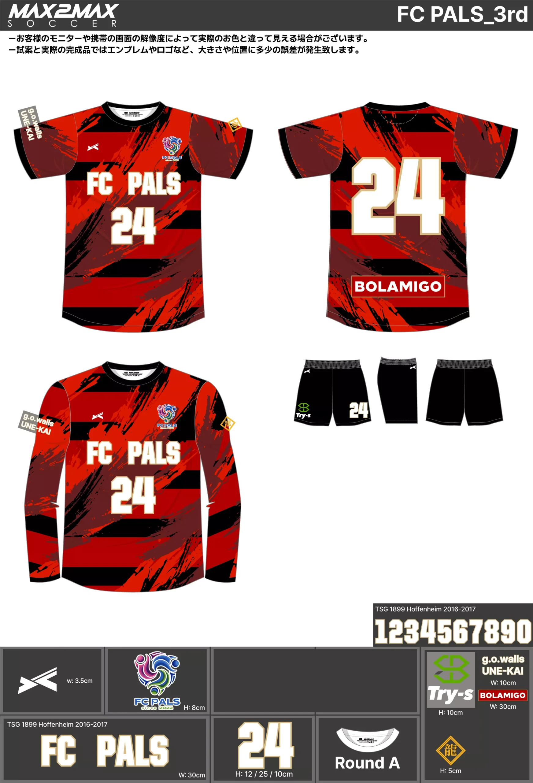 サッカーユニフォーム 作成例 –FC PALS_3rd - MAX2MAX
