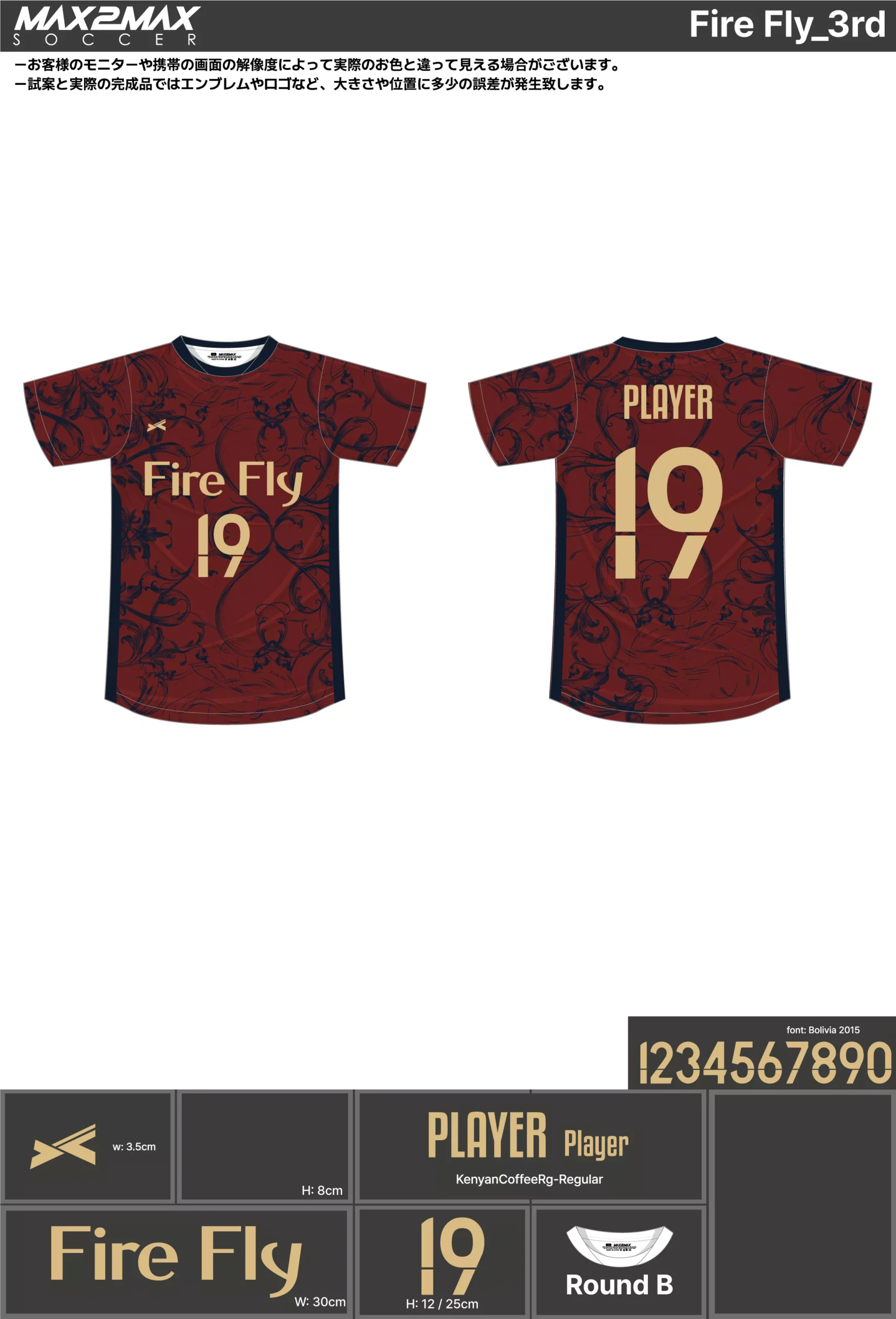 サッカーユニフォーム 作成例 –Fire Fly_3rd - MAX2MAX