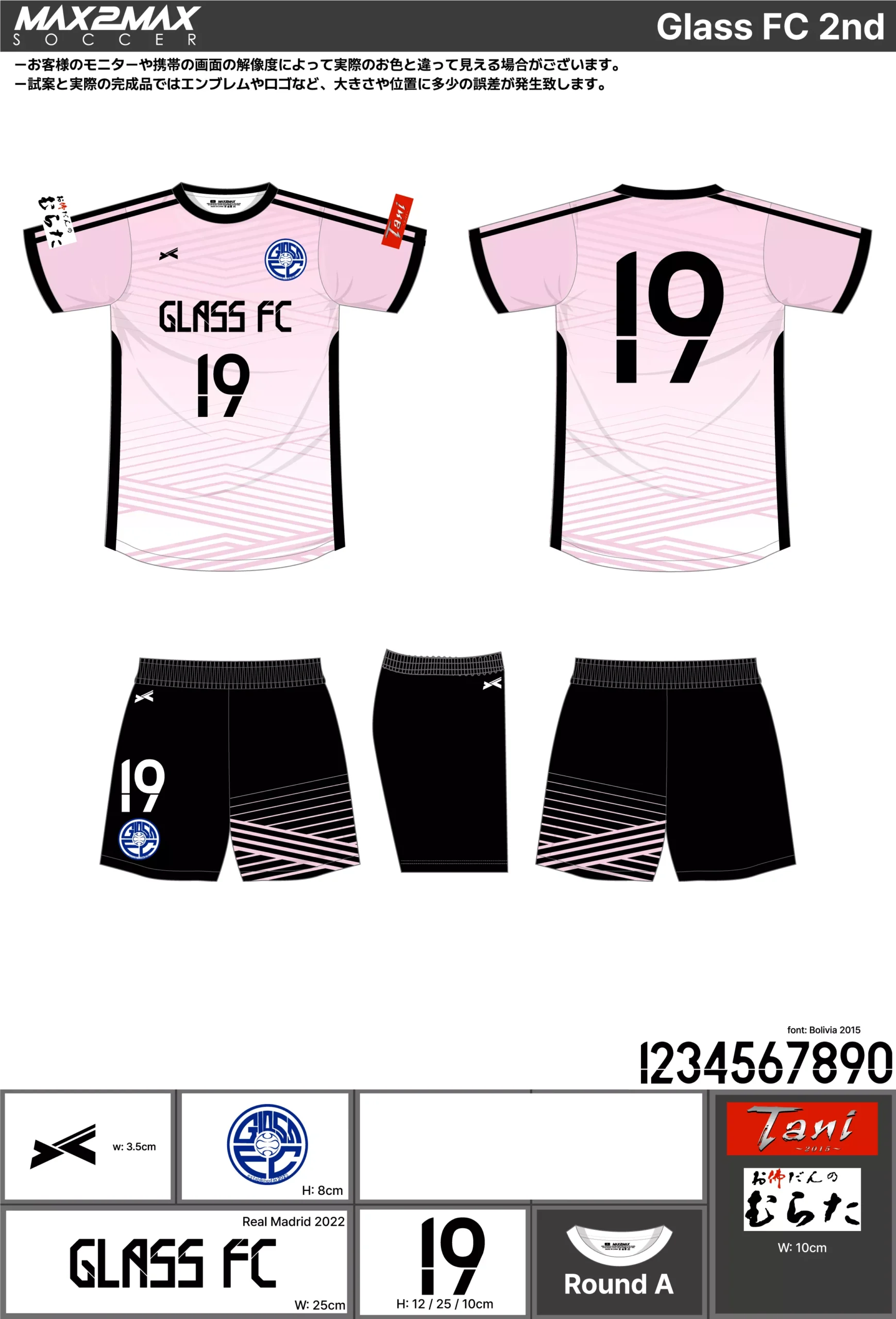 サッカーユニフォーム 作成例 –Glass FC 2nd - MAX2MAX