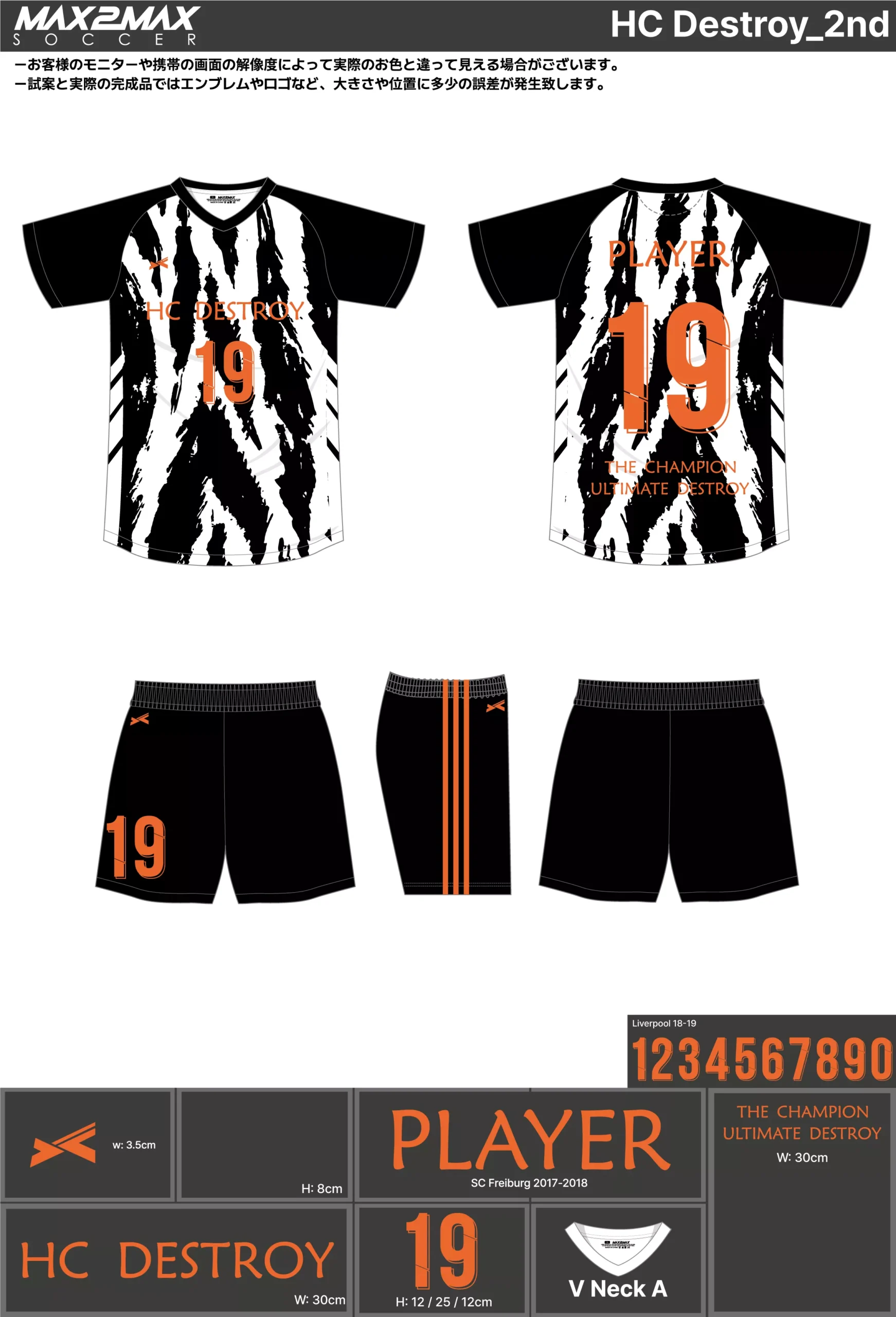 サッカーユニフォーム 作成例 –HC Destroy_2nd - MAX2MAX