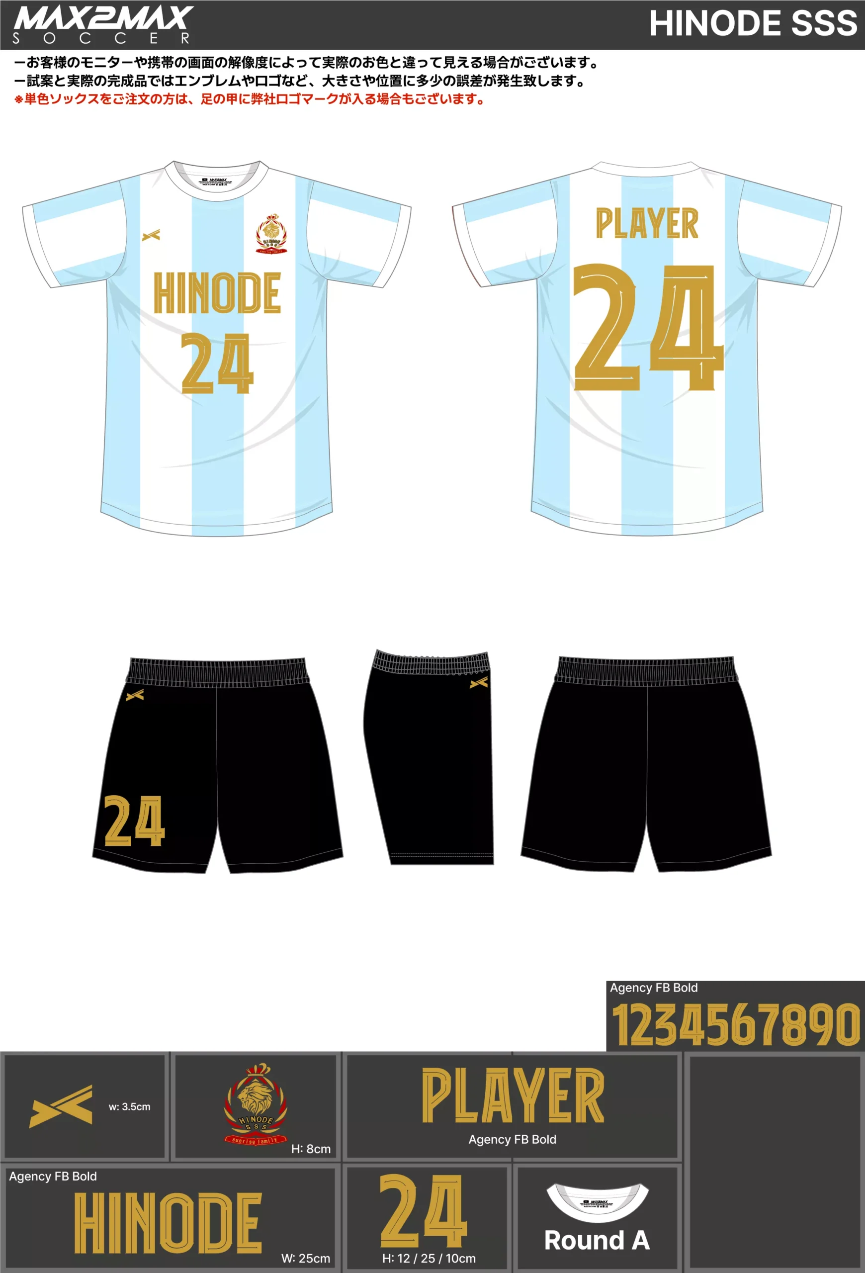 サッカーユニフォーム 作成例 –HINODE SSS - MAX2MAX