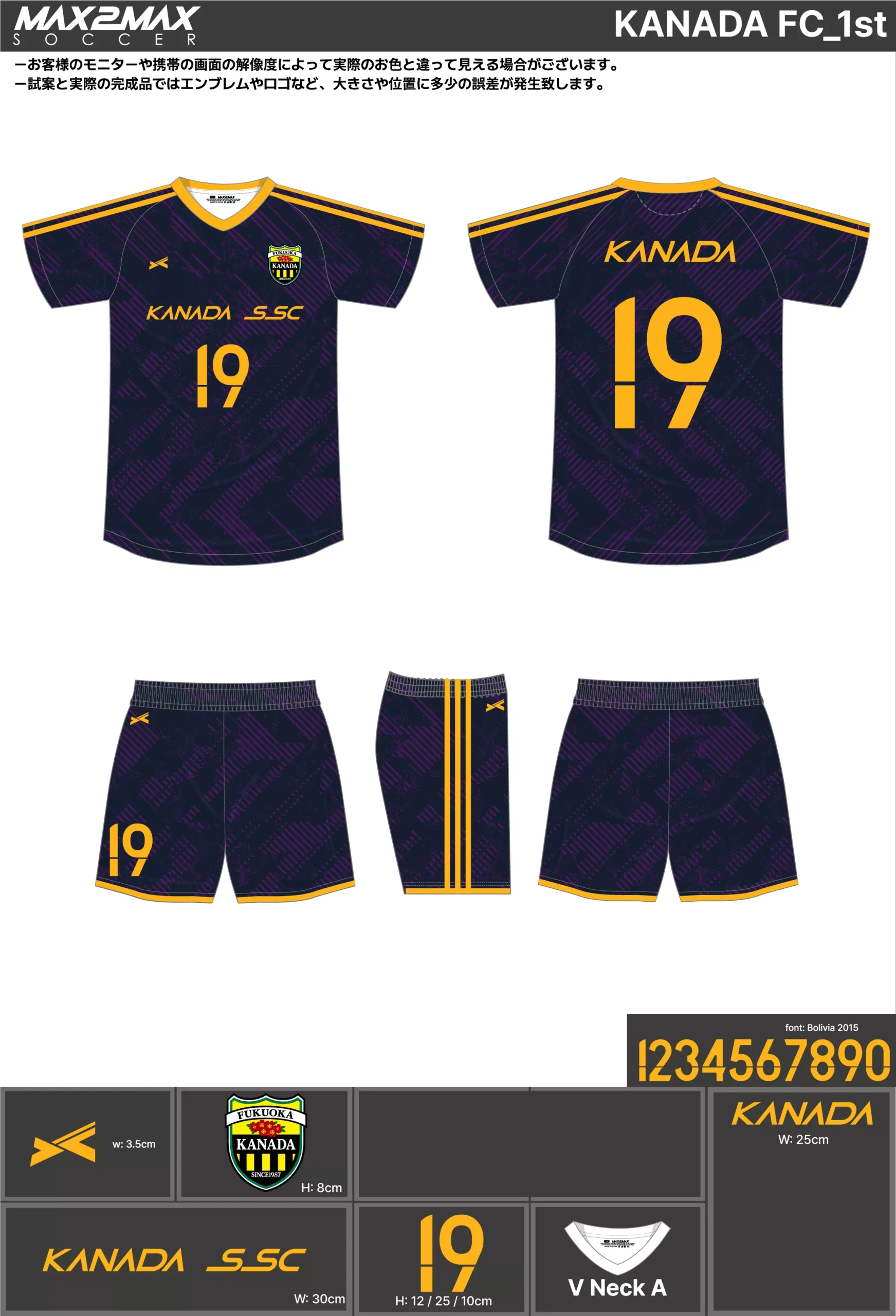 サッカーユニフォーム 作成例 –KANADA FC_1st - MAX2MAX