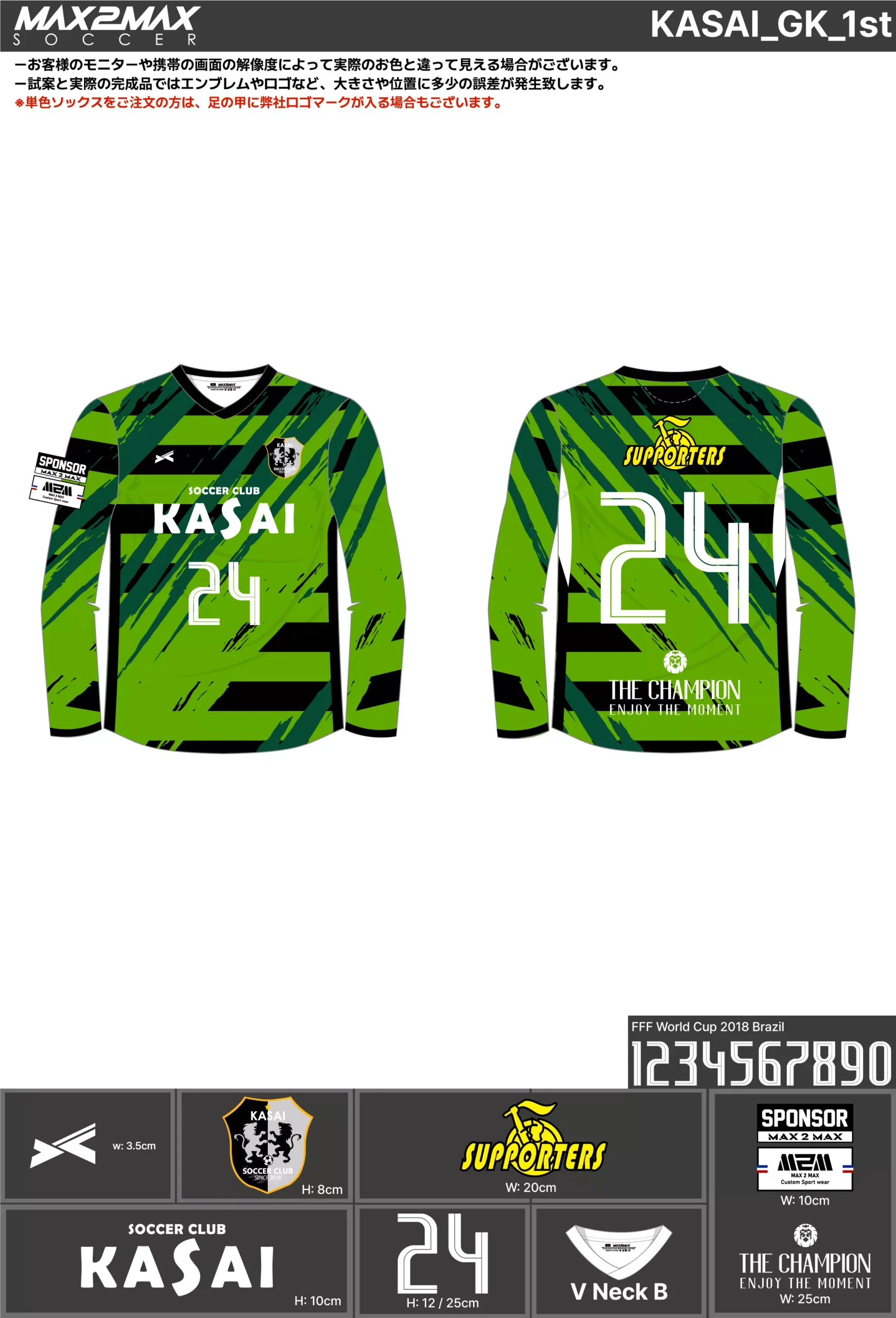 サッカーユニフォーム 作成例 –KASAI_GK_1st - MAX2MAX