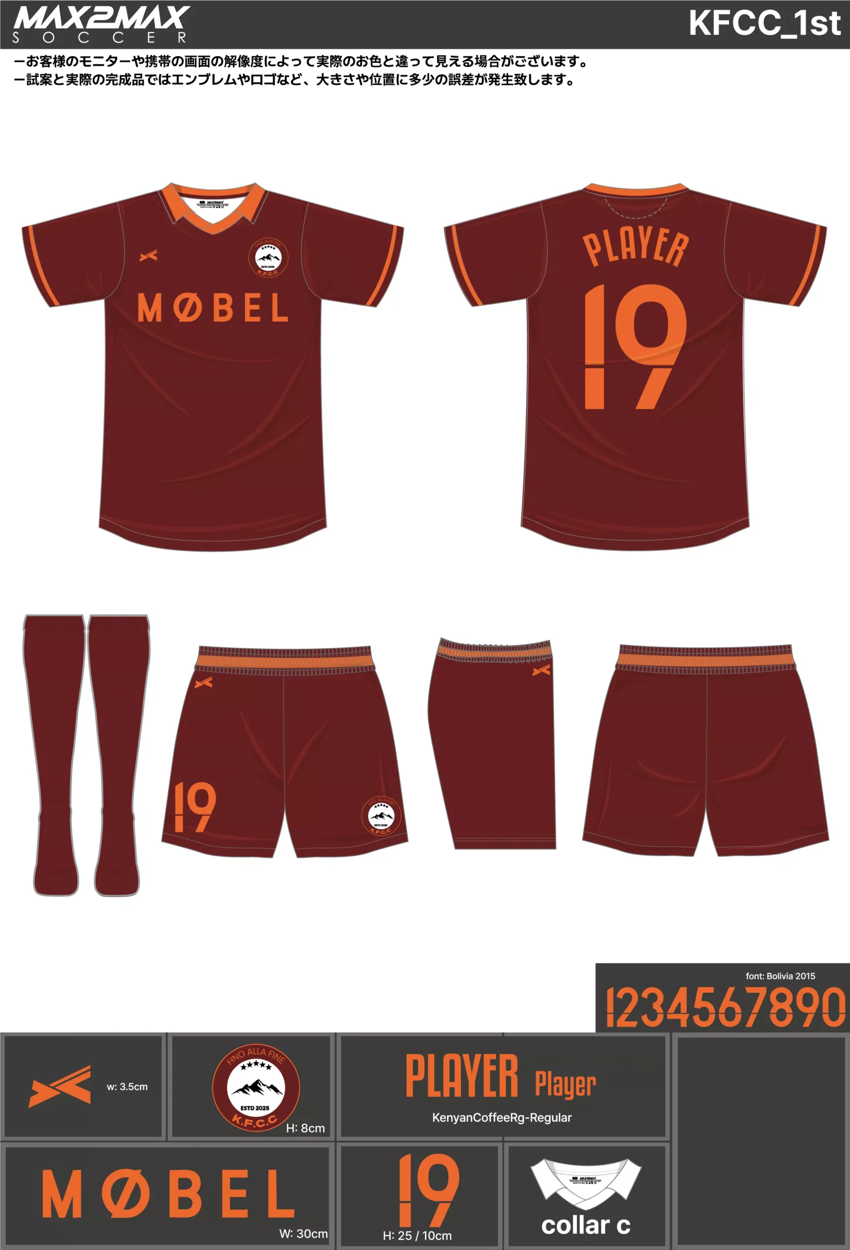 サッカーユニフォーム 作成例 –KFCC_1st - MAX2MAX