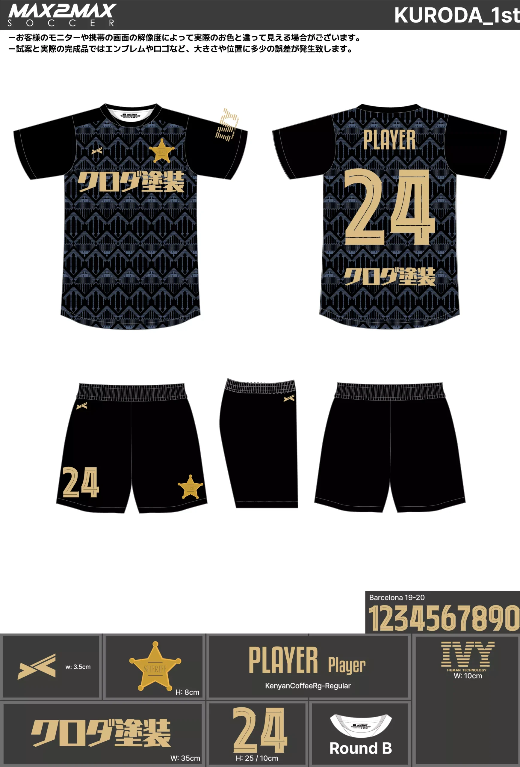 サッカーユニフォーム 作成例 –KURODA_1st - MAX2MAX