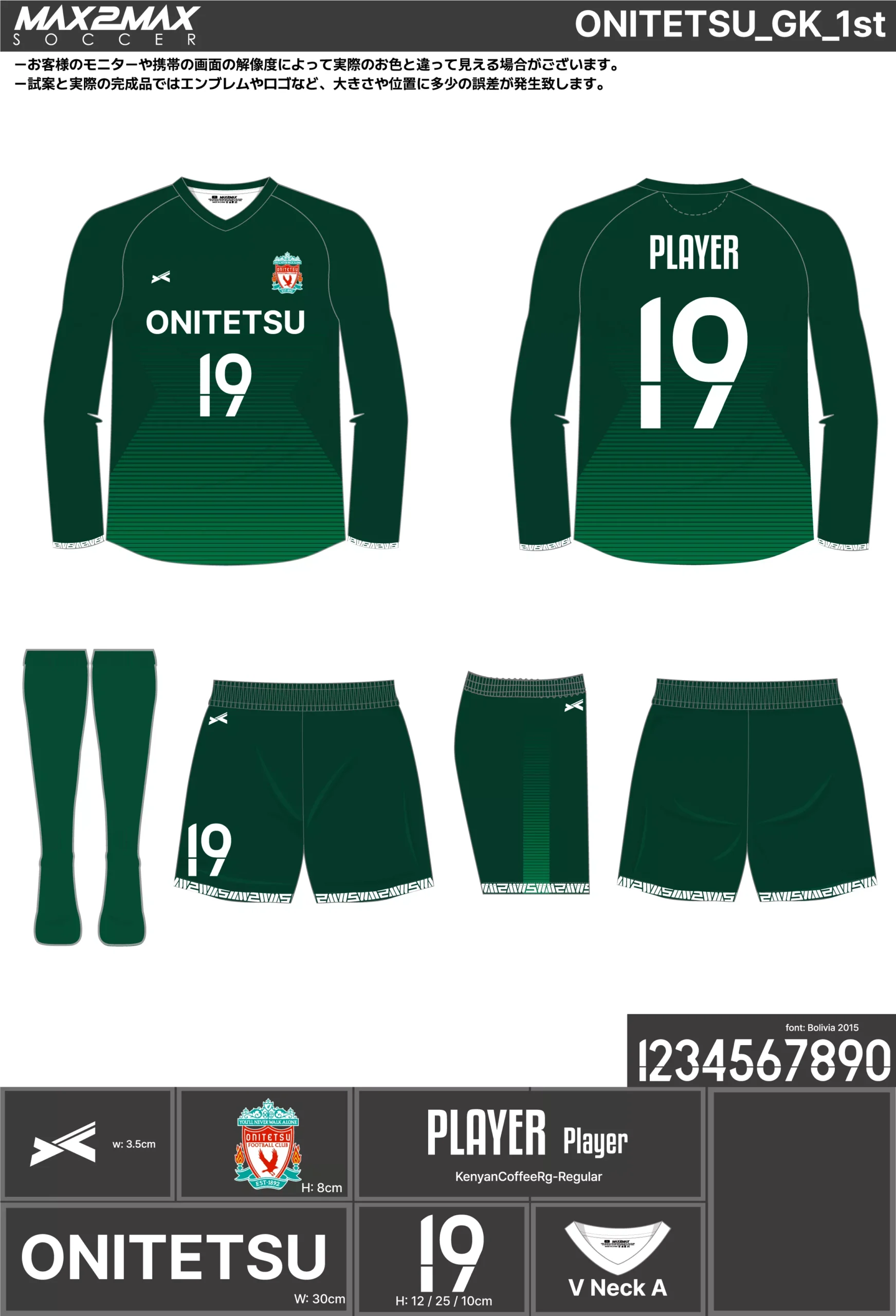 サッカーユニフォーム 作成例 –ONITETSU_GK_1st - MAX2MAX