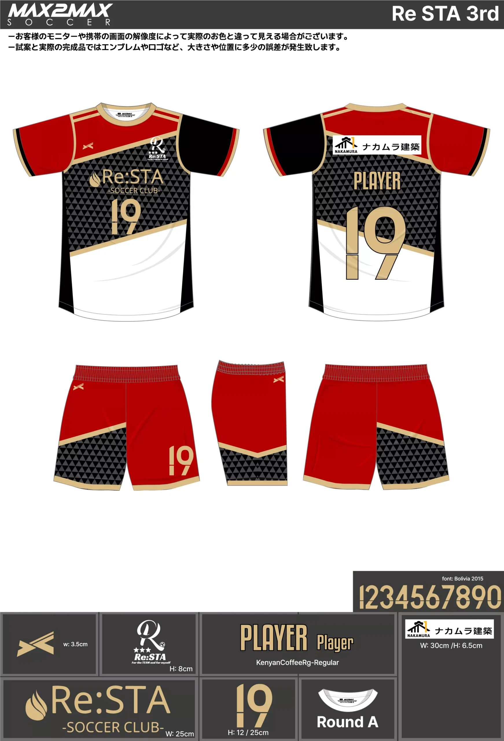 サッカーユニフォーム 作成例 –Re STA 3rd - MAX2MAX