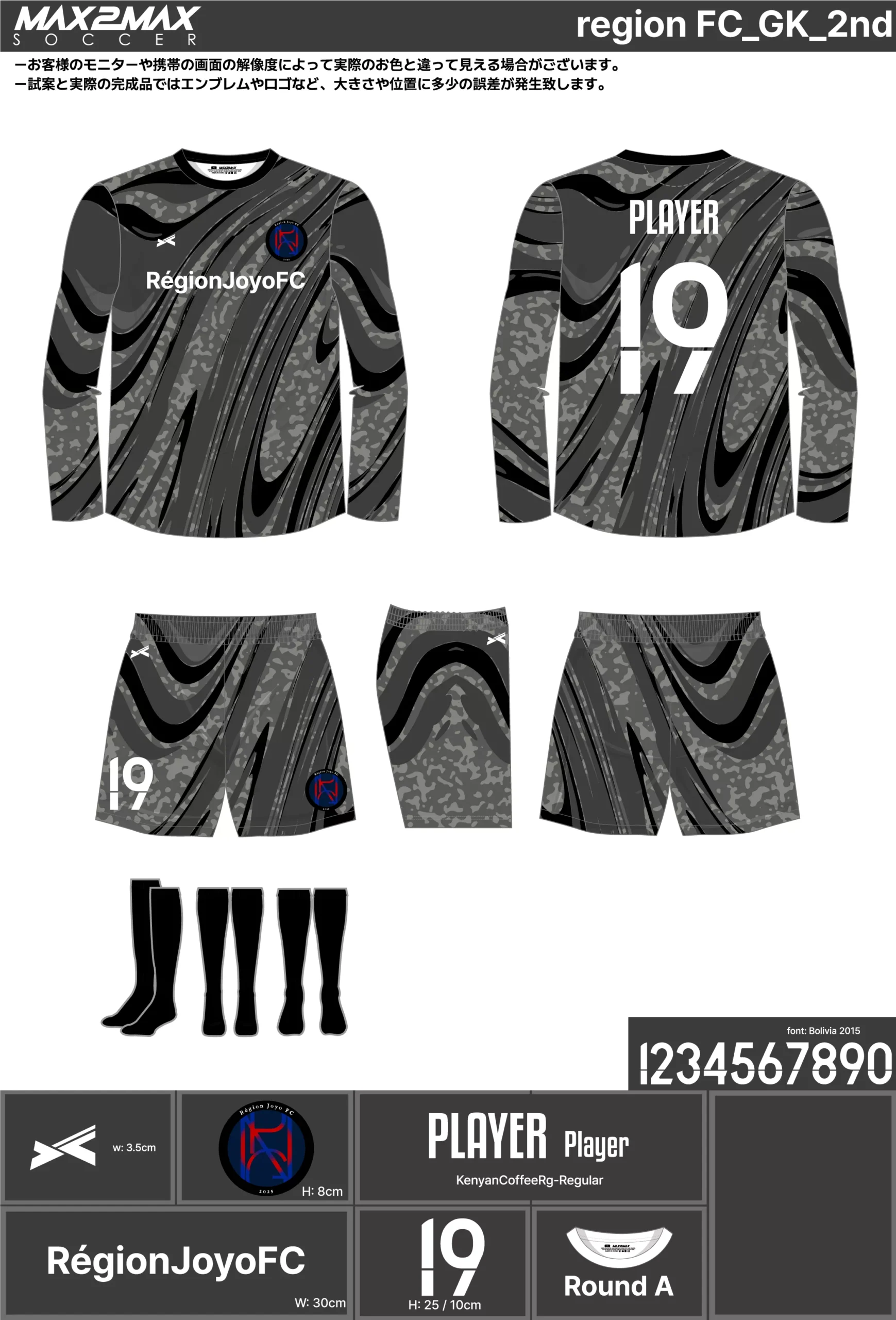 サッカーユニフォーム 作成例 –region FC_GK_2nd - MAX2MAX