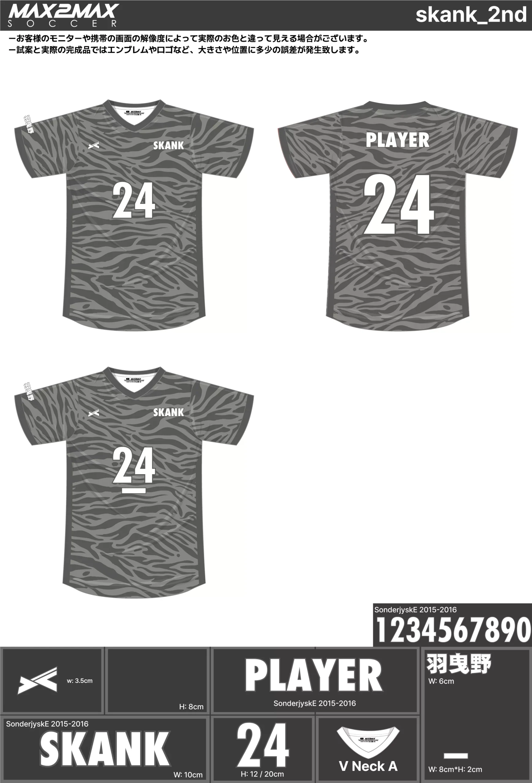 サッカーユニフォーム 作成例 –skank_2nd - MAX2MAX