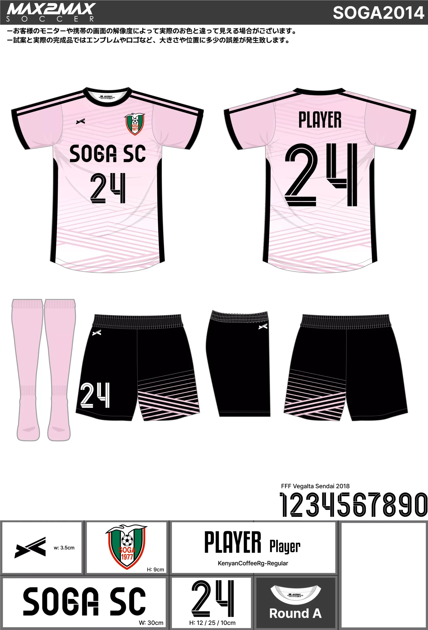 サッカーユニフォーム 作成例 –SOGA2014 - MAX2MAX